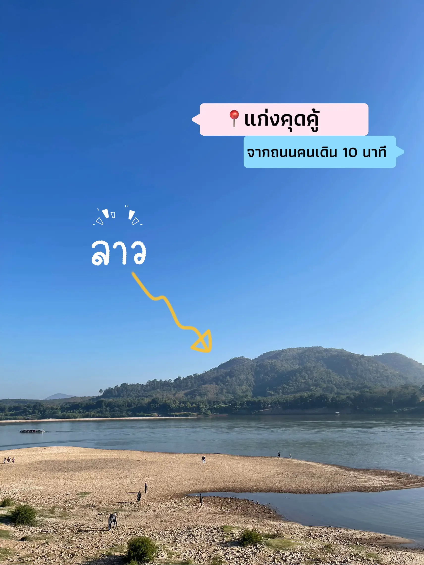 เที่ยวเชียงคาน | แกลเลอรีที่โพสต์โดย Maree Mymaree | Lemon8