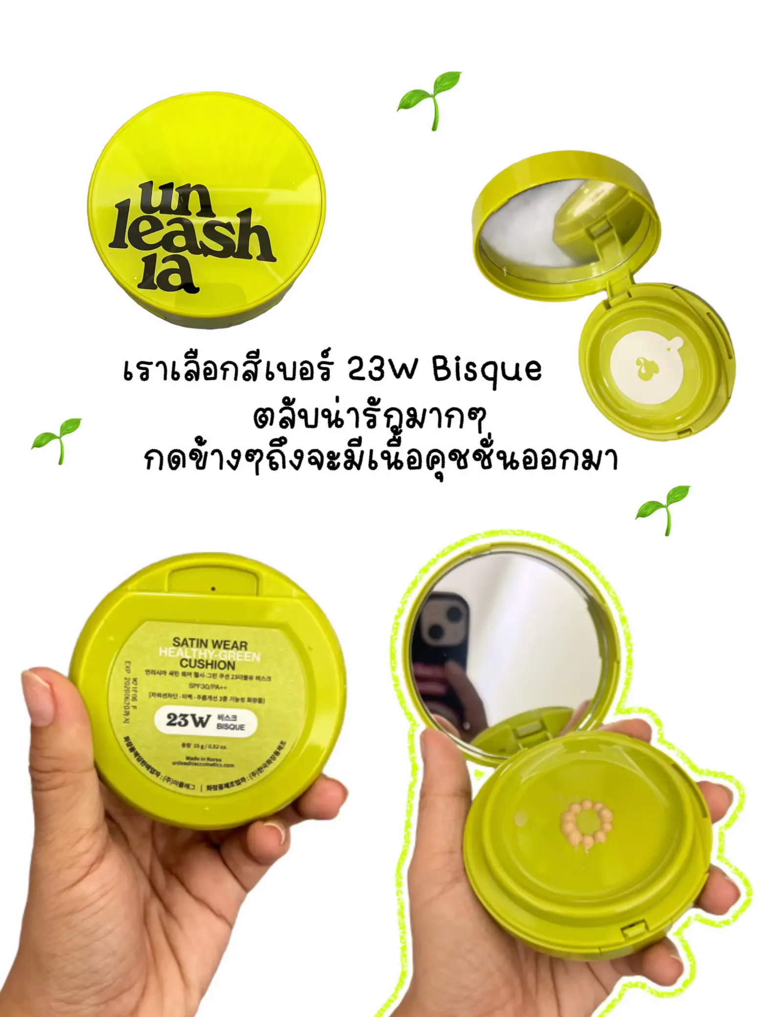 รีวิวคุชชั่นตลับเขียว Unleashia งามเกาหลี 🍐 | แกลเลอรีที่โพสต์โดย Chanipa Klomrak | Lemon8