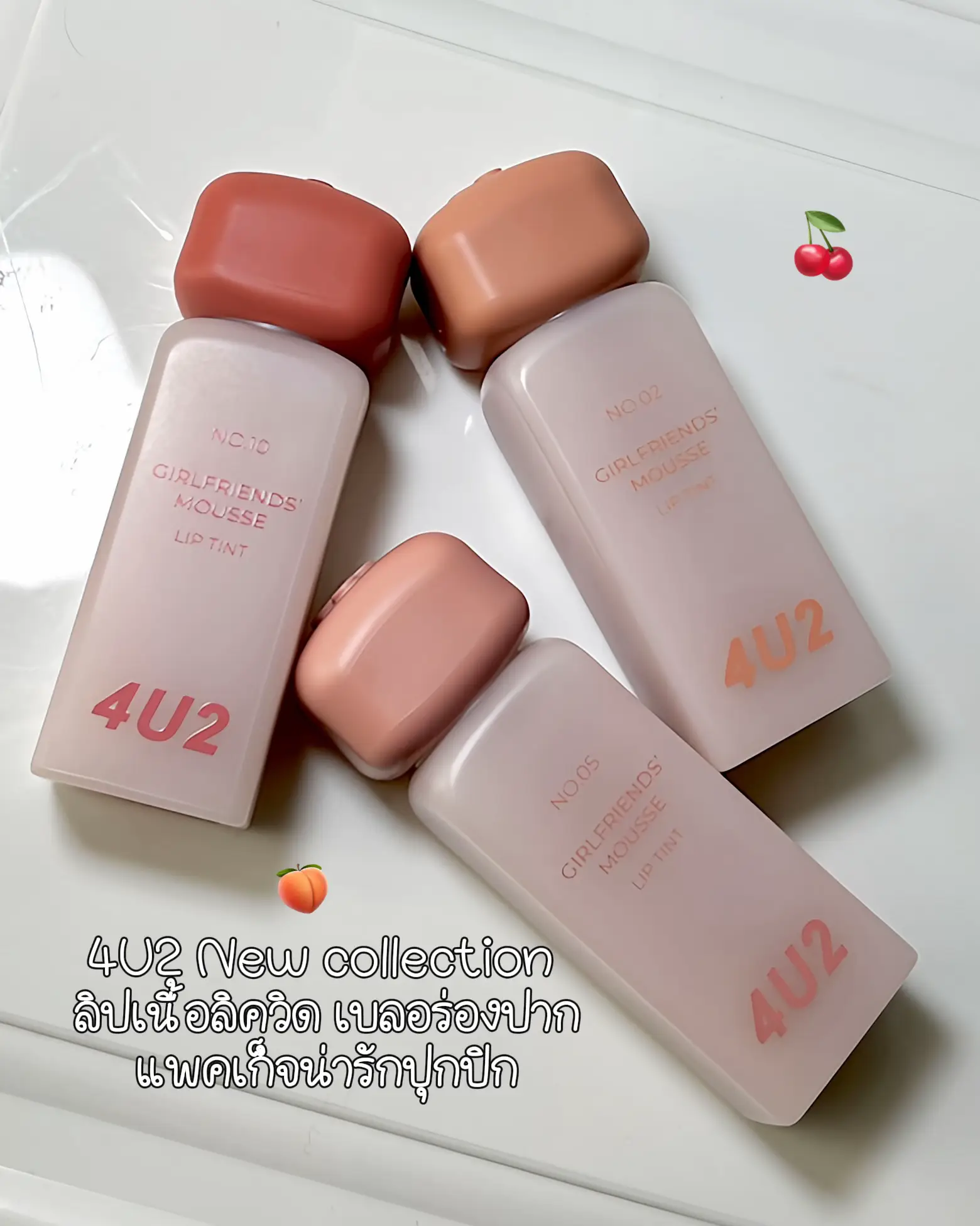 4U2 Girlfriends mousse lip tint | แกลเลอรีที่โพสต์โดย Tontarn | Lemon8