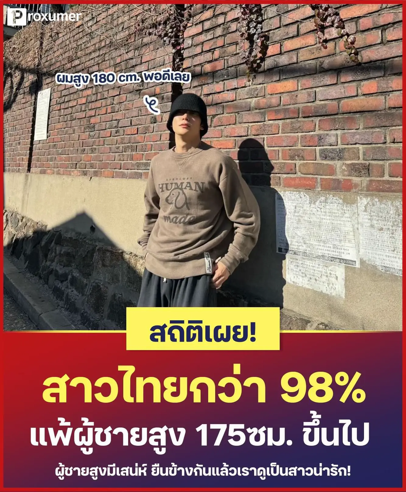 そうですね?タイの女の子の98%は175 cm以上の男性が好きです。 | Proxumerが投稿したフォトブック | Lemon8