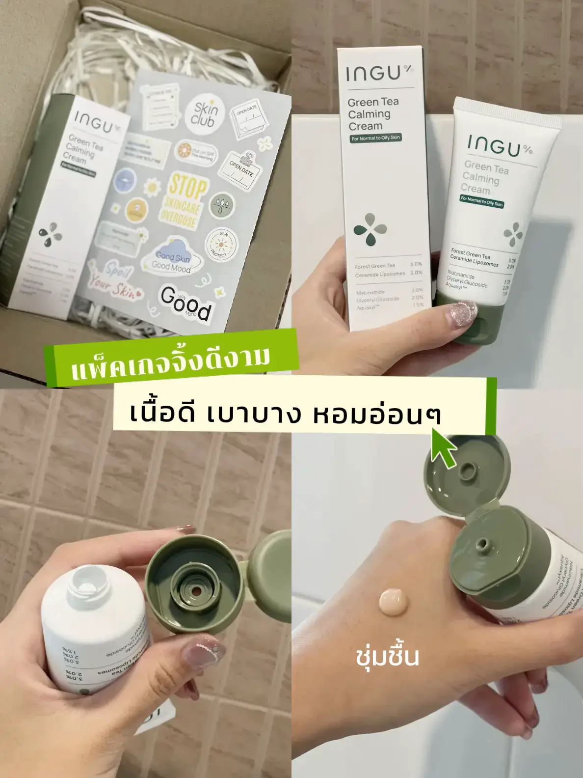 🌟 รีวิว INGU หลังใช้จนหมด !!! 🍒 | แกลเลอรีที่โพสต์โดย S P Y | Lemon8