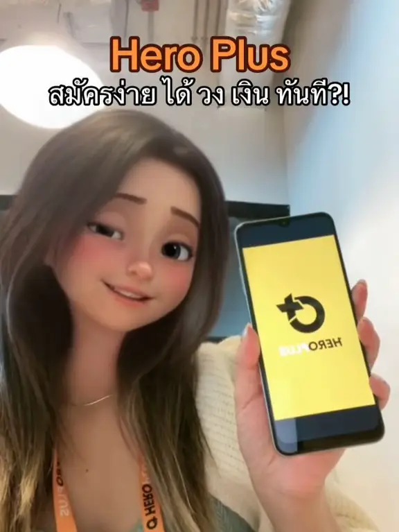 Hero Plus สมัครง่าย ได้วงเงินทันที! 👀 | วิดีโอที่เผยแพร่โดย HERO PLUS | Lemon8