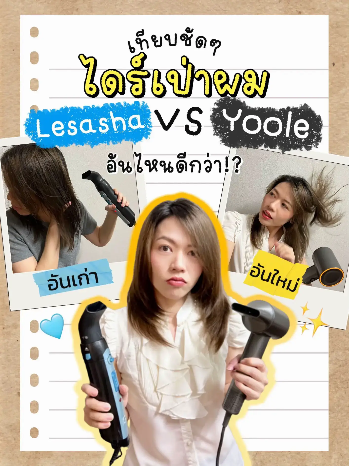 ชีวิตง่ายขึ้น ด้วย หวีไดร Lesasha ตัวนี้ | วิดีโอที่เผยแพร่โดย เมรี่รีวิว | Lemon8
