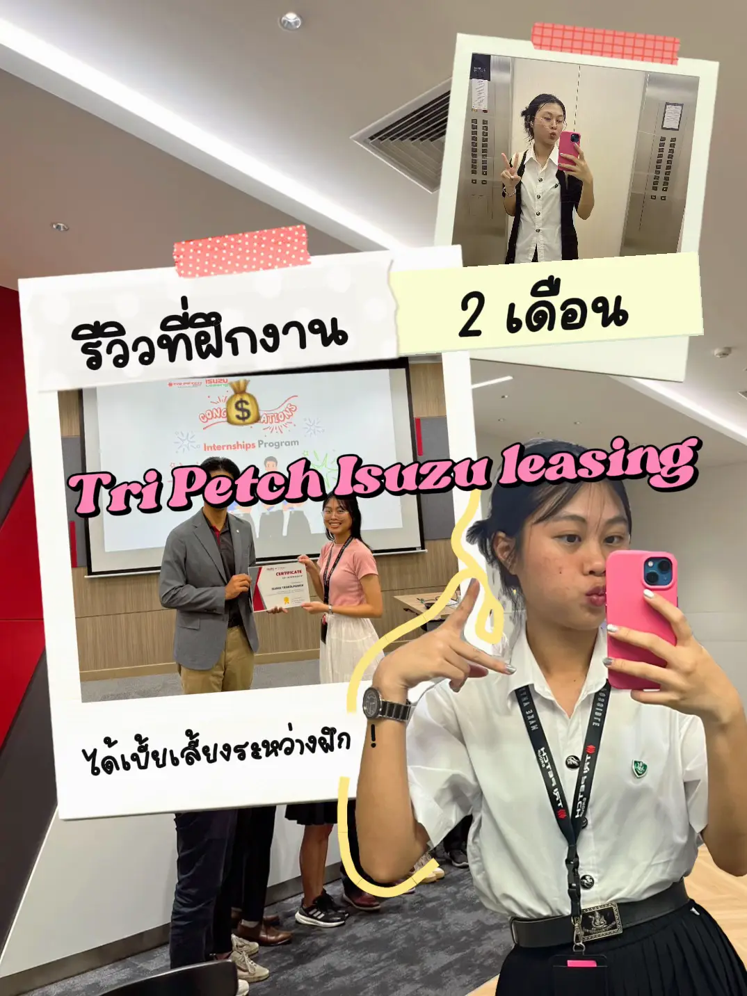 รีวิวฝึกงานที่ Tri Petch Isuzu Leasing ! | แกลเลอรีที่โพสต์โดย Uritsxx 🐈‍⬛ | Lemon8