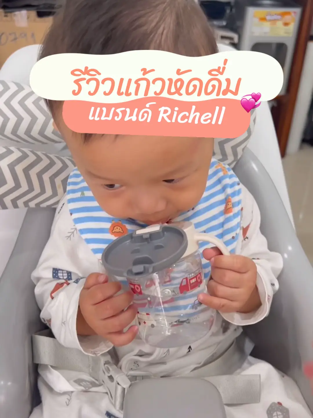 แก้วหัดดื่มRichell🫶🏻 | วิดีโอที่เผยแพร่โดย Mamameekhun | Lemon8