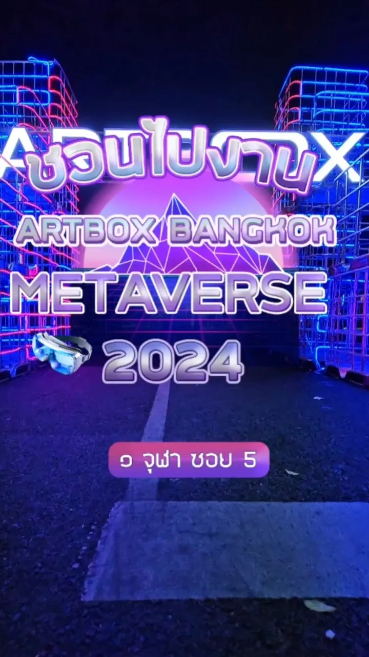 ชวนไปเที่ยวงานน ARTBOX Thailand Metaverse 2024 | วิดีโอที่เผยแพร่โดย โอมรีวิว | Lemon8