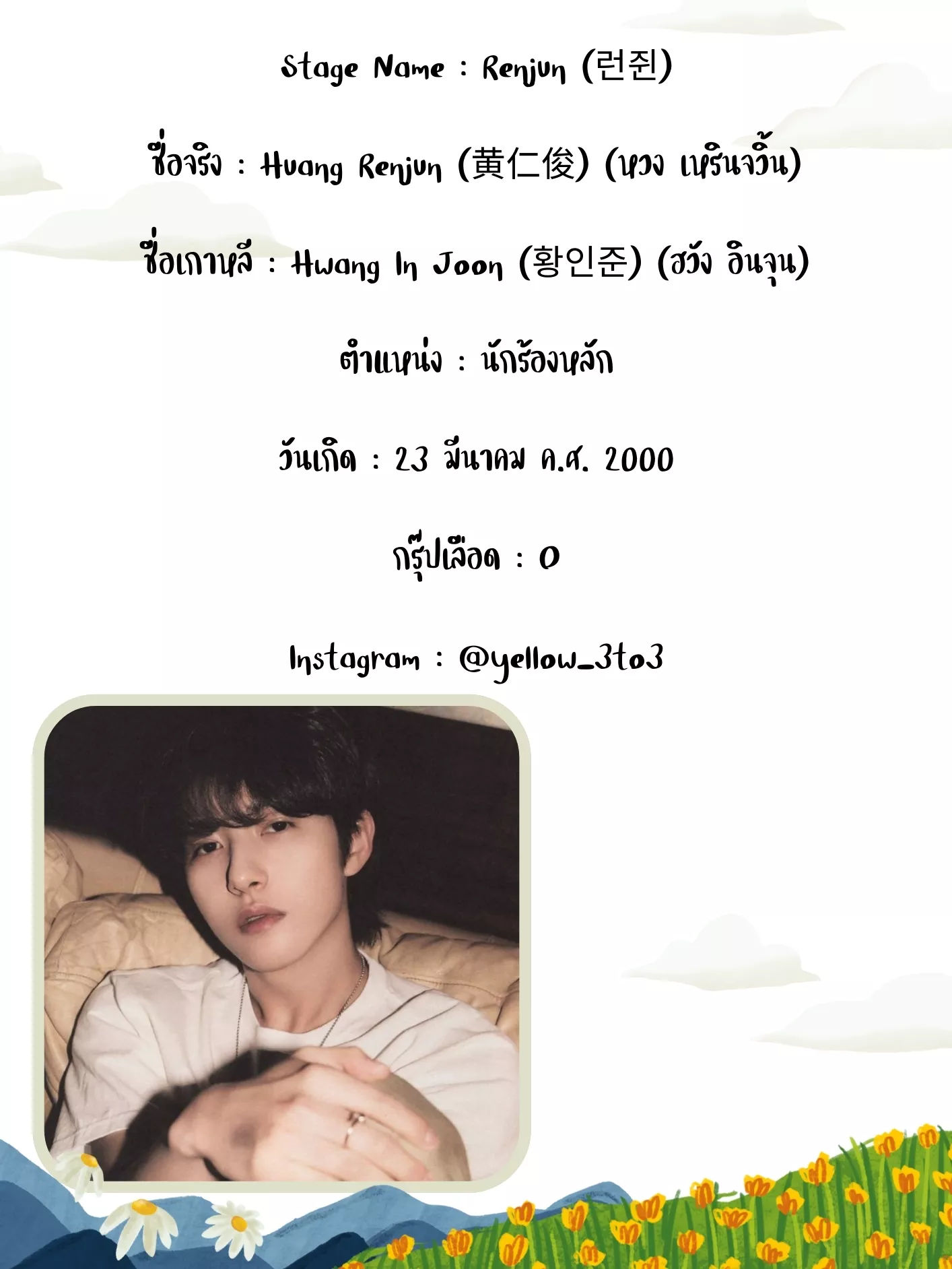 ส่องประวัติสมาชิก nct dream 💚 | แกลเลอรีที่โพสต์โดย yentafang🍜 | Lemon8