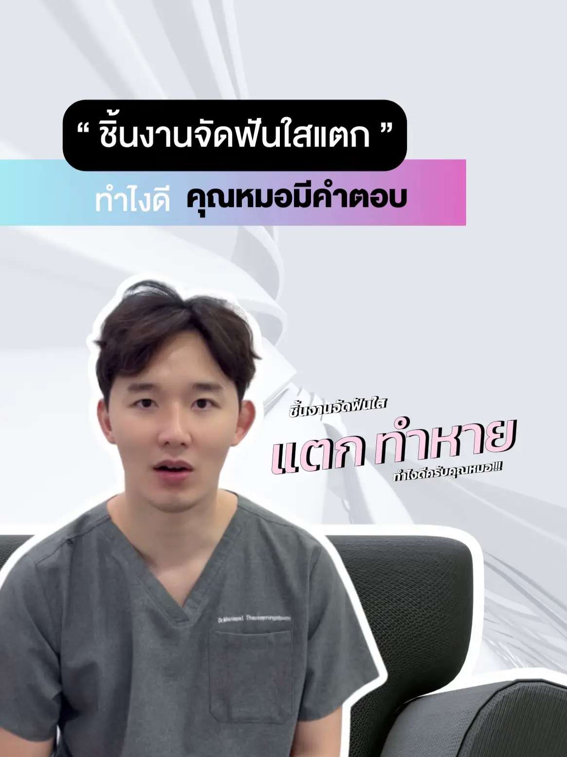ทำชิ้นงานจัดฟันใสแตก หล่นหาย ทำไงดี!!?? | วิดีโอที่เผยแพร่โดย Kase aligner | Lemon8