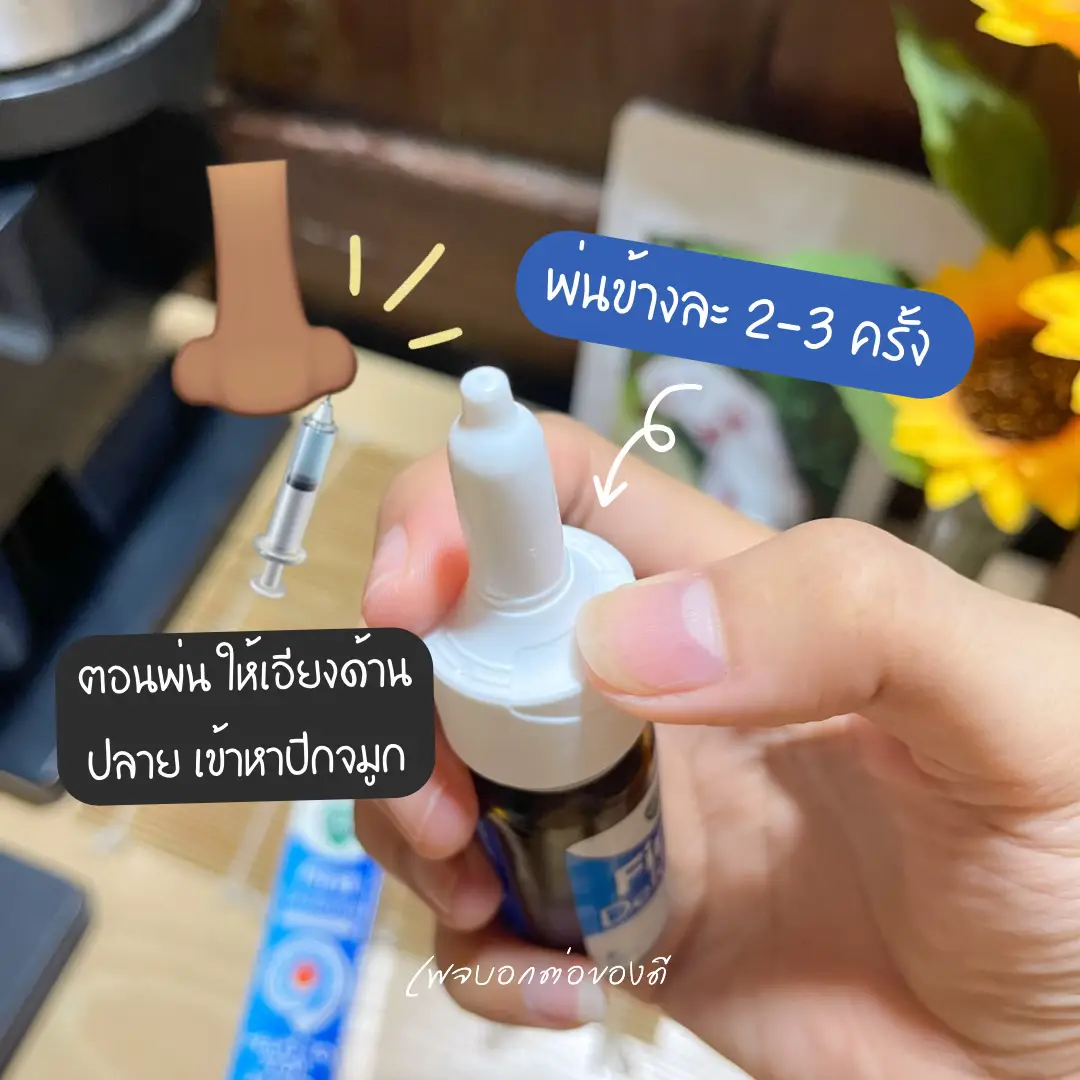 Vicks First Defence วิคส์พ่นจมูก คนเป็นภูมิแพ้ต้องมี 💉🥼 | แกลเลอรีที่ ...