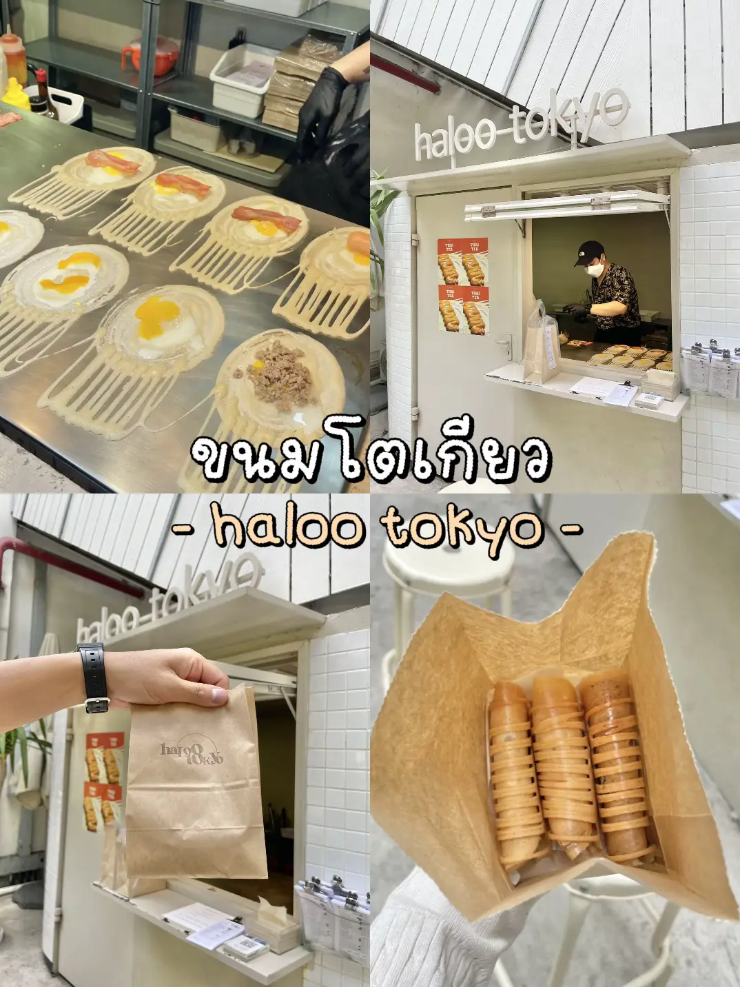 ร้านขนมเล็กๆ - การค้นหาใน Lemon8