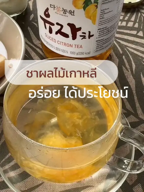 Korean tea varieties - การค้นหาใน Lemon8