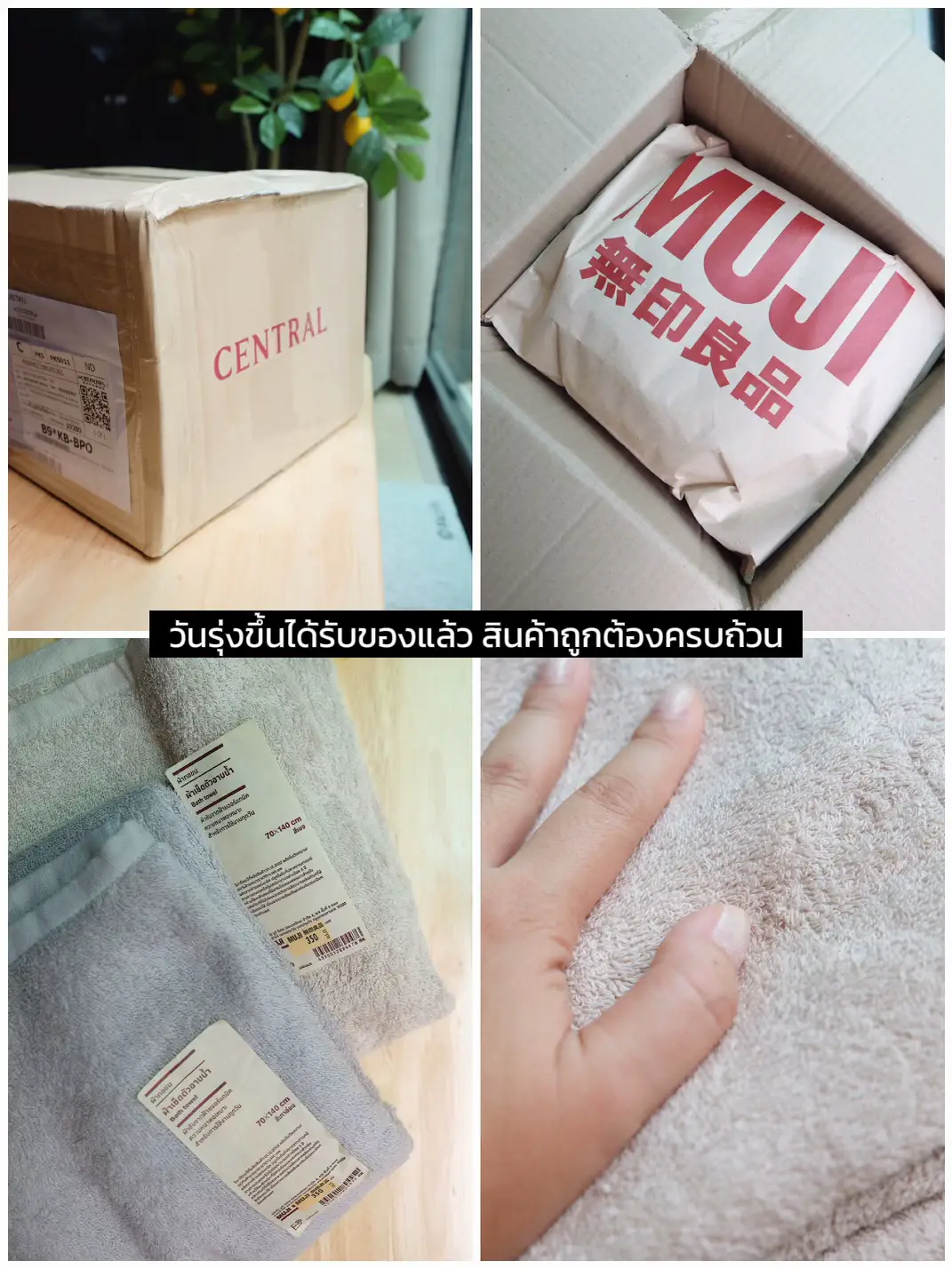 สั่งสินค้า MUJI ผ่าน Line : Central Chat&Shop ง๊ายง่ายยยย | แกลเลอรีที่โพสต์โดย Snow’s Story ...