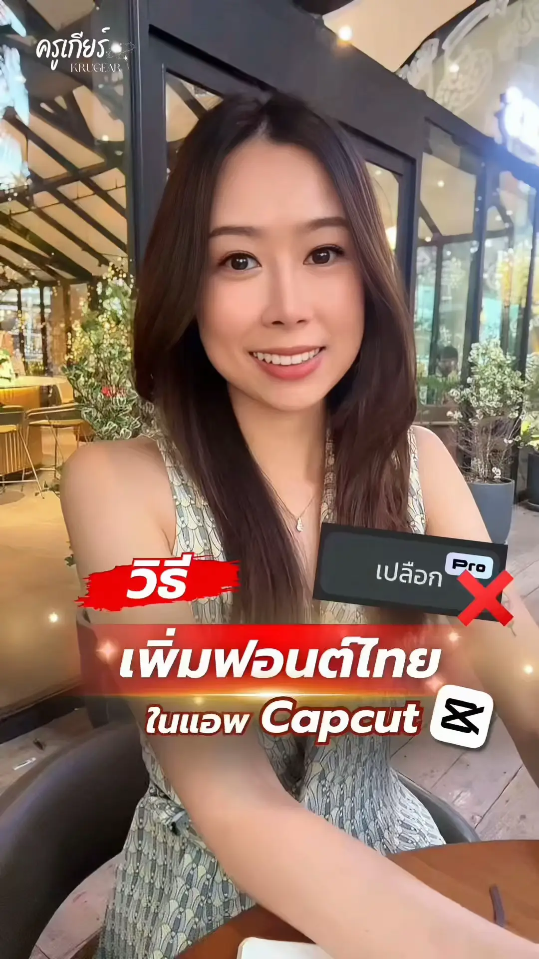 เพิ่ม ฟอนต์ ในแอป CapCut ง่ายๆ ใส่ข้อความน่ารักๆ📲 | แกลเลอรีที่โพสต์โดย 🌹Rose 🌹 | Lemon8