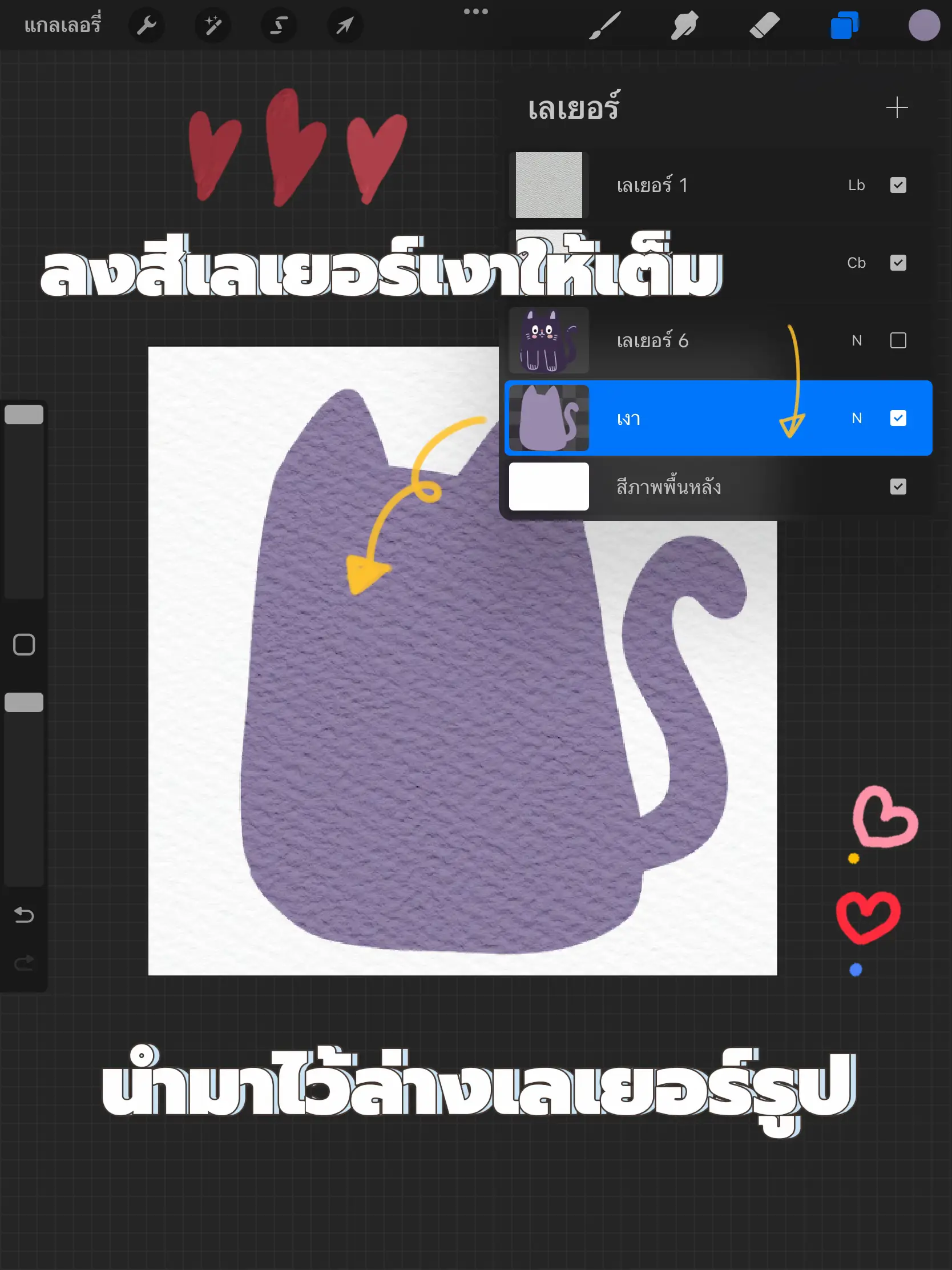 สอนทำเงา ให้รูปภาพ โดย Procreate | แกลเลอรีที่โพสต์โดย Nisa | Lemon8