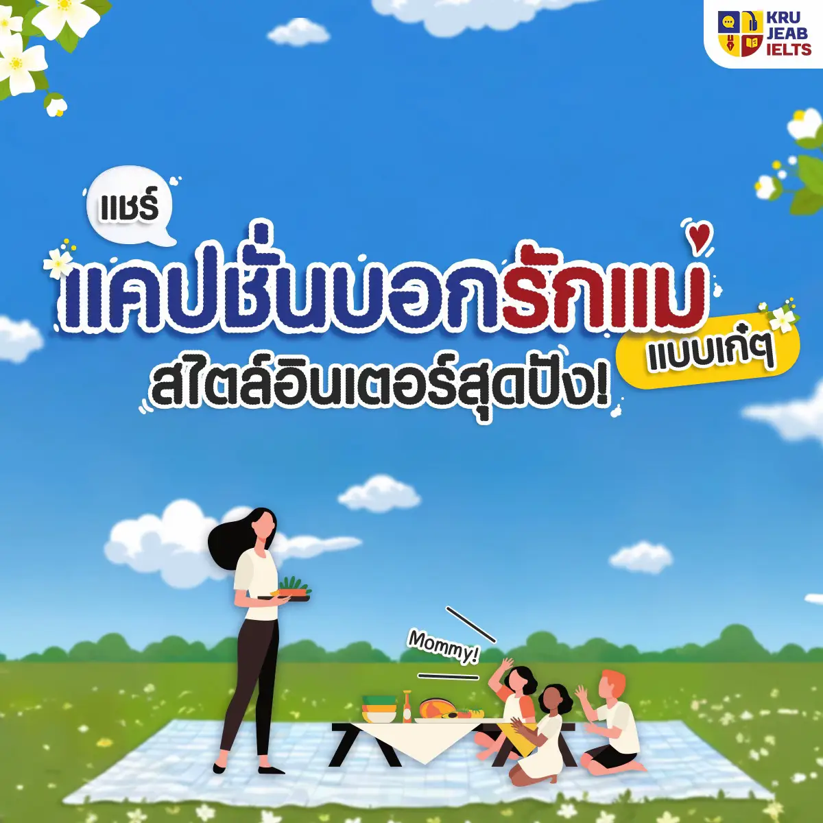 15 คำอวยพรวันแม่ 🤱🏼ฉบับ ภาษาอังกฤษ | แกลเลอรีที่โพสต์โดย A_learning | Lemon8