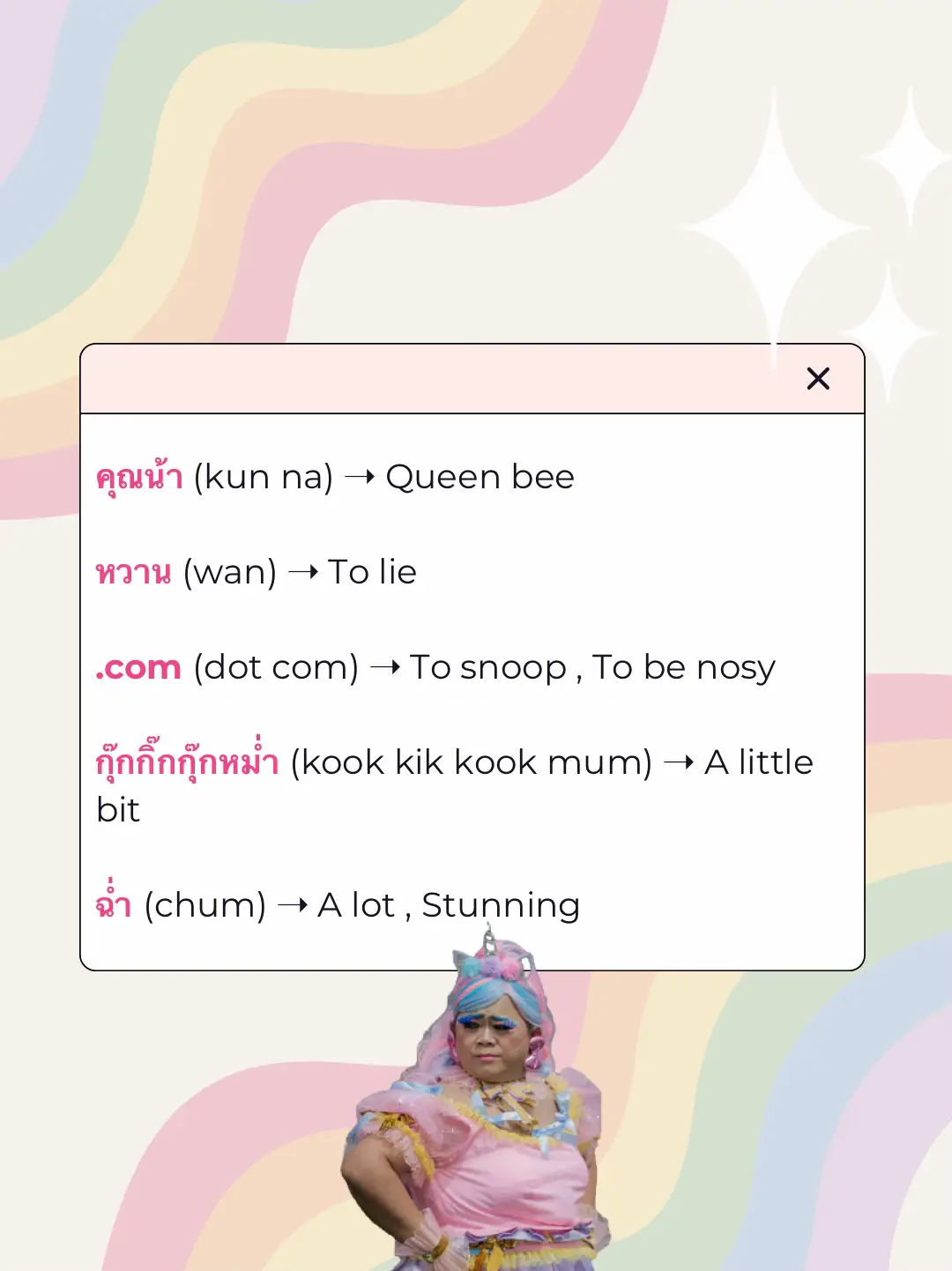 Give away lady-boy (P’katoey) vocab !! 🏳️‍🌈🏳️‍⚧️ | แกลเลอรีที่โพสต์โดย ...