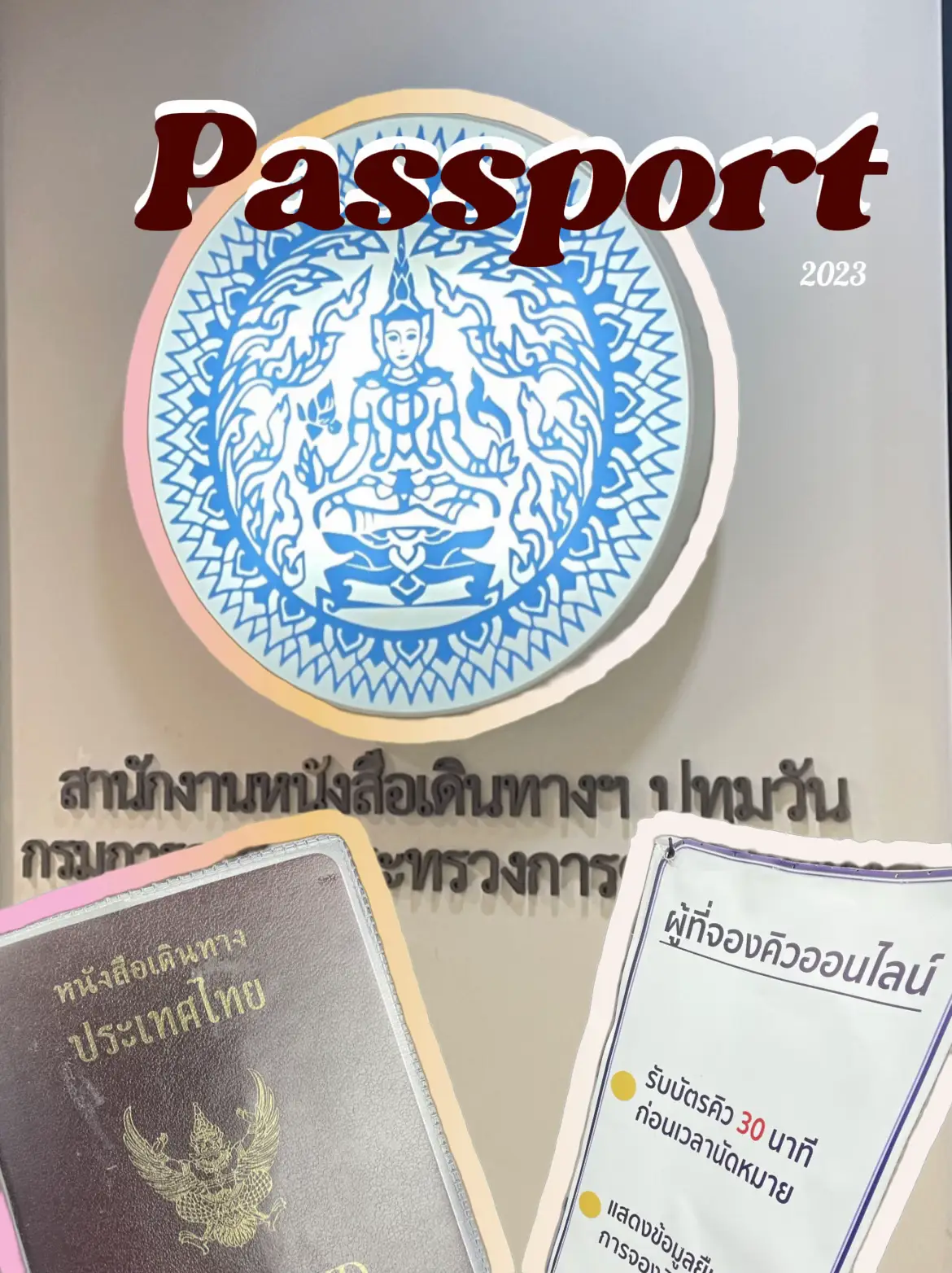 📰 ทำ Passport ที่ MBK กัน🪄🛩️💖 | แกลเลอรีที่โพสต์โดย 스노우 나타샤 | Lemon8
