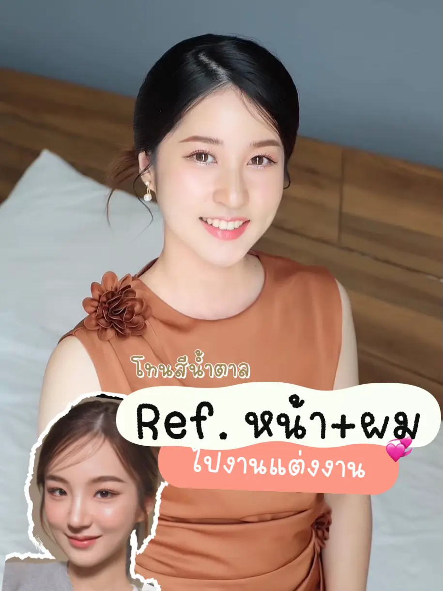 ทรงผมเพื่อนเจ้าสาว + เมคอัพ | แกลเลอรีที่โพสต์โดย Phichajann | Lemon8