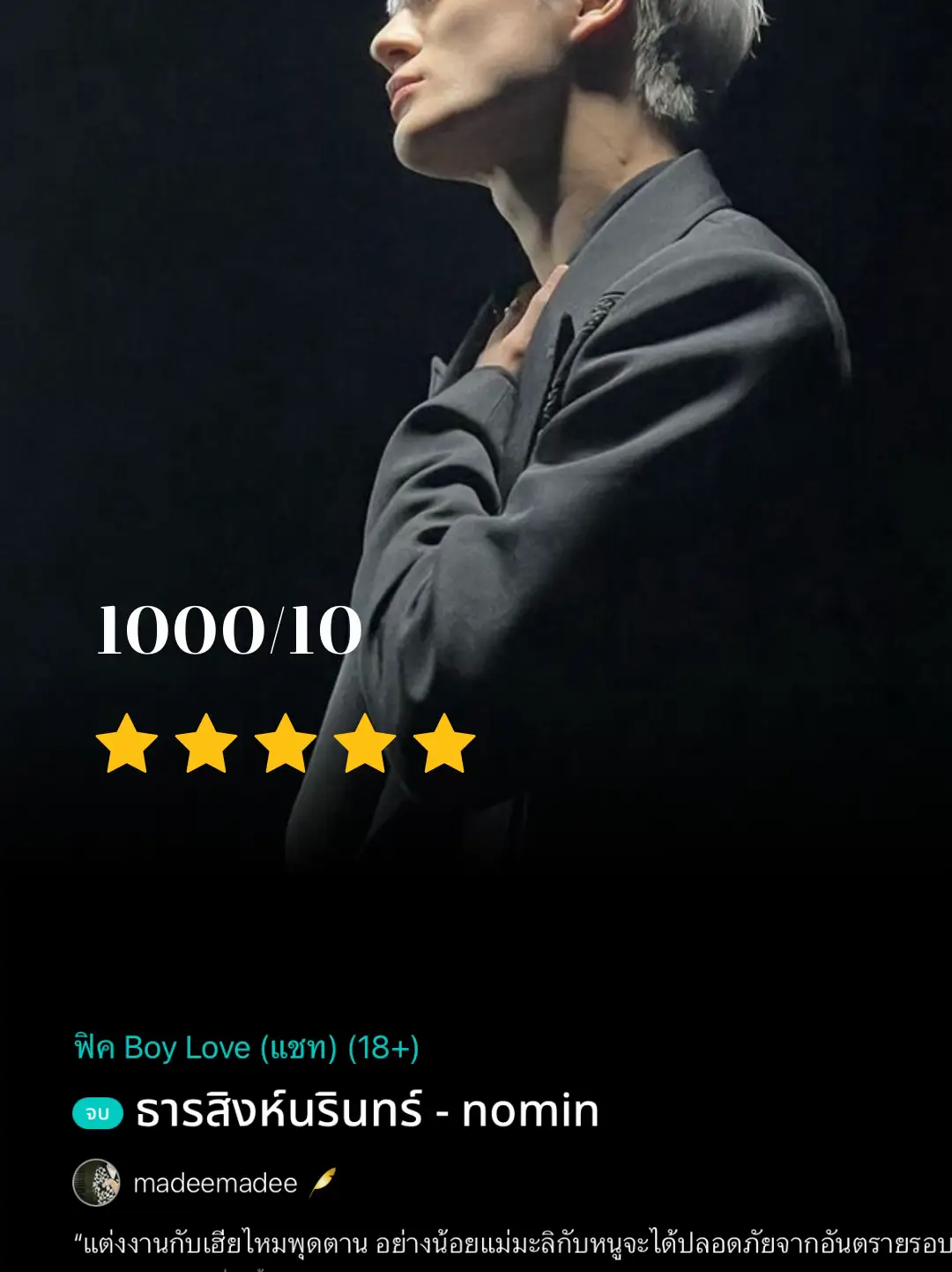 รีวิวนิยาย#nomin | แกลเลอรีที่โพสต์โดย NAEUNNN | Lemon8