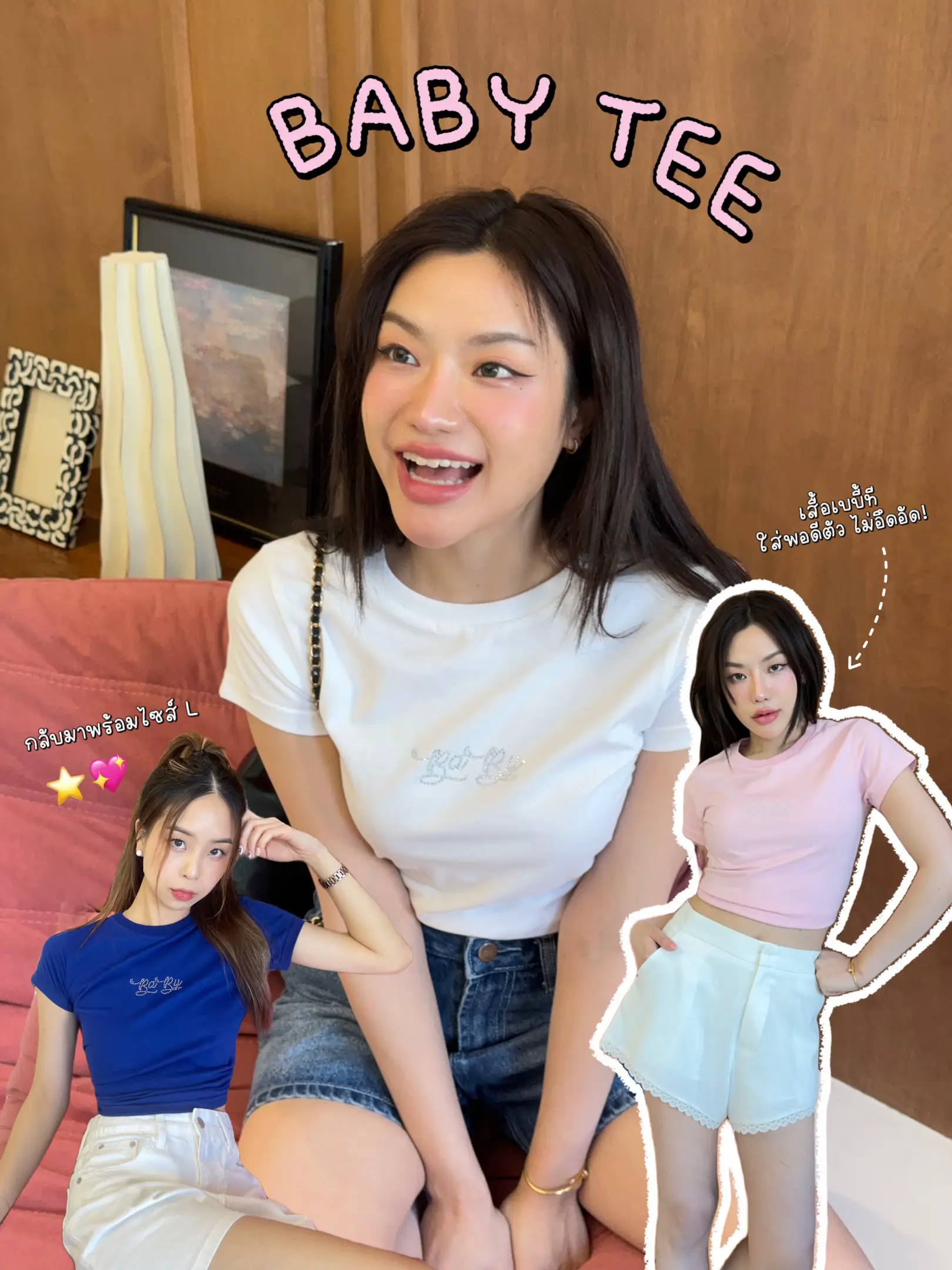 Baby Tee ใส่เสื้อทรงนี้แล้วอึดอัดจริงหรอ?! 🤔 | แกลเลอรีที่โพสต์โดย Sistersfabric | Lemon8