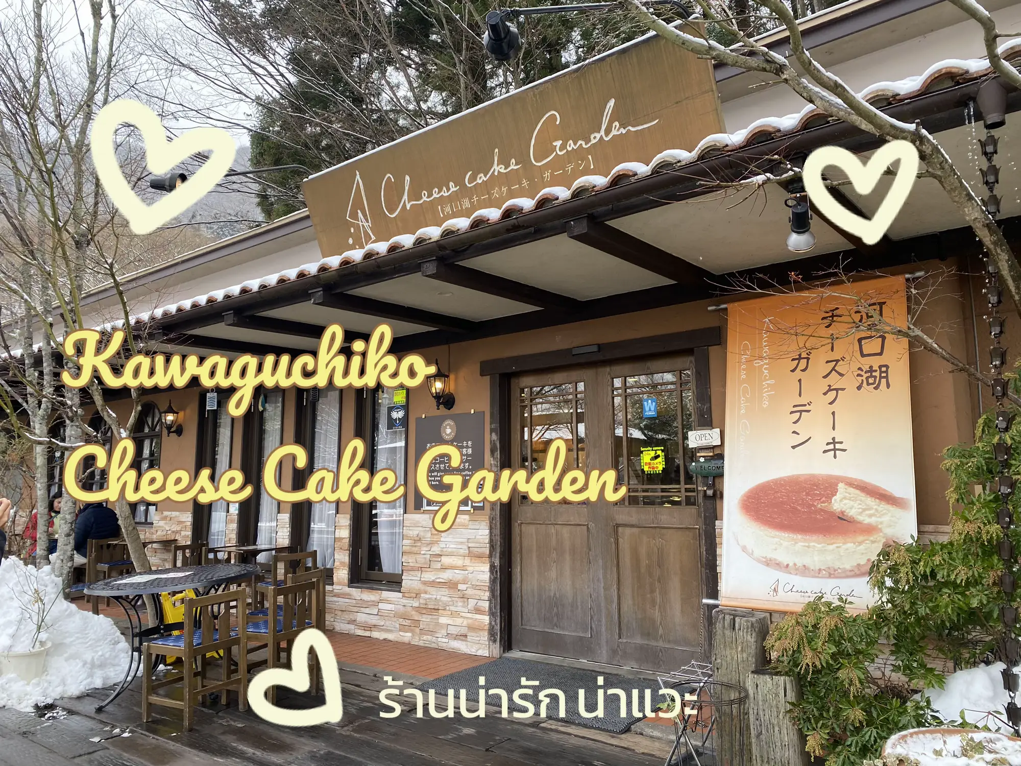 Kawaguchiko Cheese Cake Garden ร้านน่ารัก น่าแวะ | แกลเลอรีที่โพสต์โดย ...