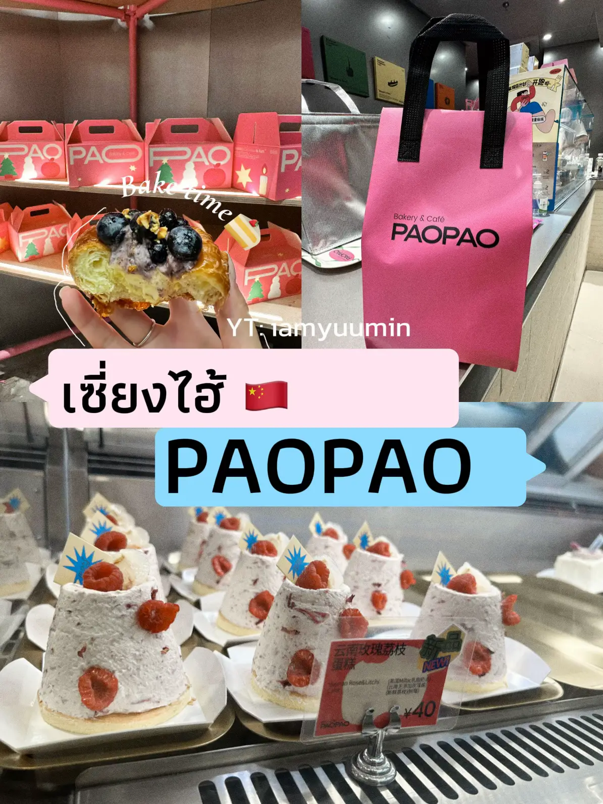 PAOPAO🍰 อีกร้านที่ต้องปักหมุด📌 ถ้ามาเซี่ยงไฮ้ | แกลเลอรีที่โพสต์โดย Iamyuumin | Lemon8