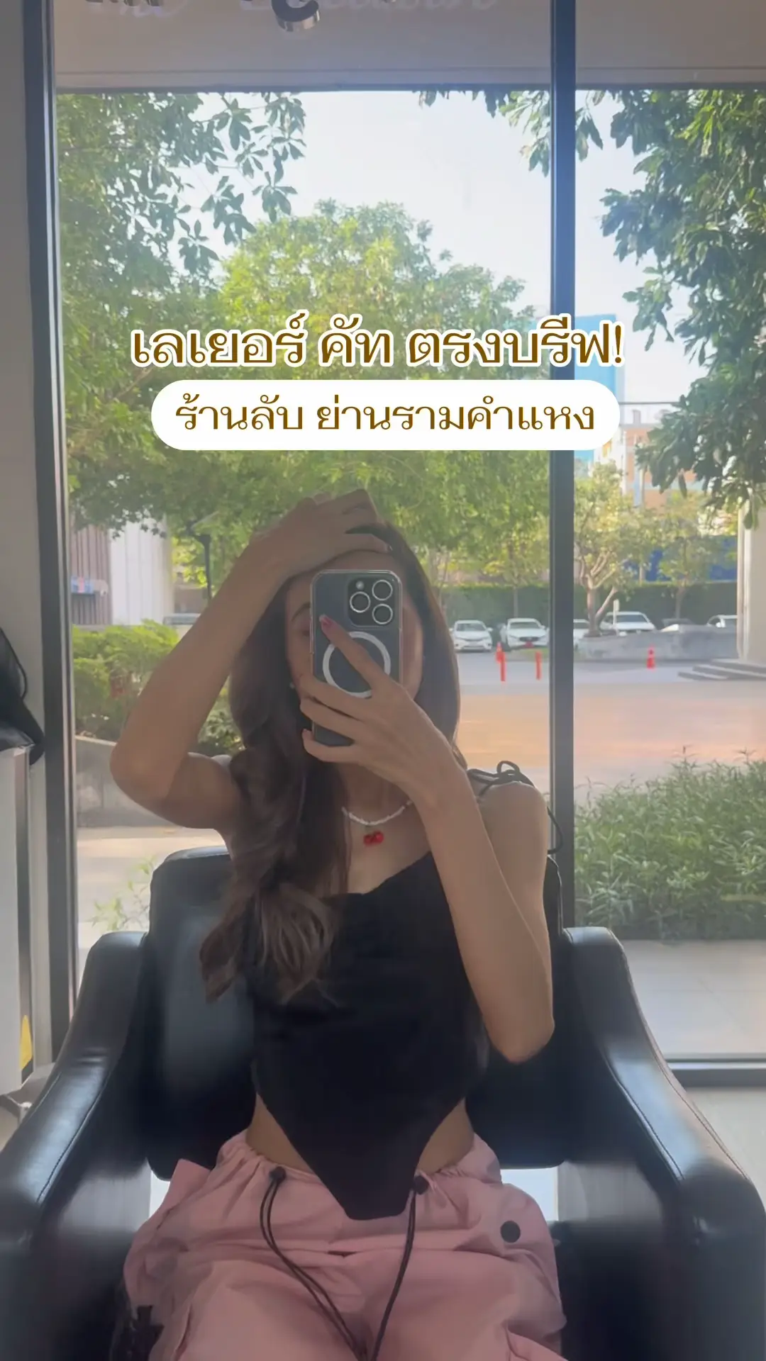 ตัดผมเลเยอร์ คัท งบสี่แบงค์แดง!! | วิดีโอที่เผยแพร่โดย Miww_Heal | Lemon8