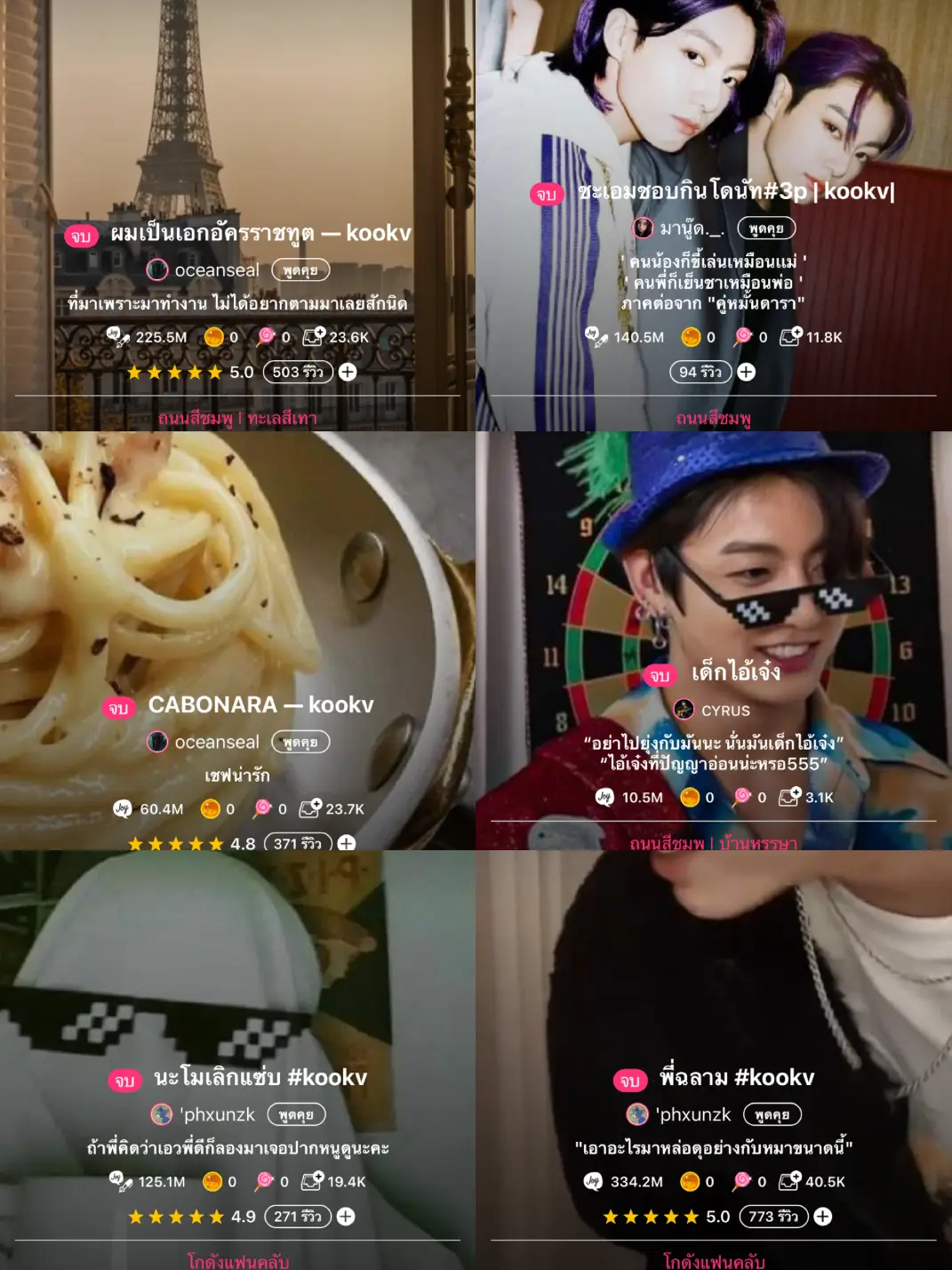 แนะนำนิยาย kookv สนุกๆกัน!📚🐰🐻💕 | แกลเลอรีที่โพสต์โดย P e e m🧀 | Lemon8