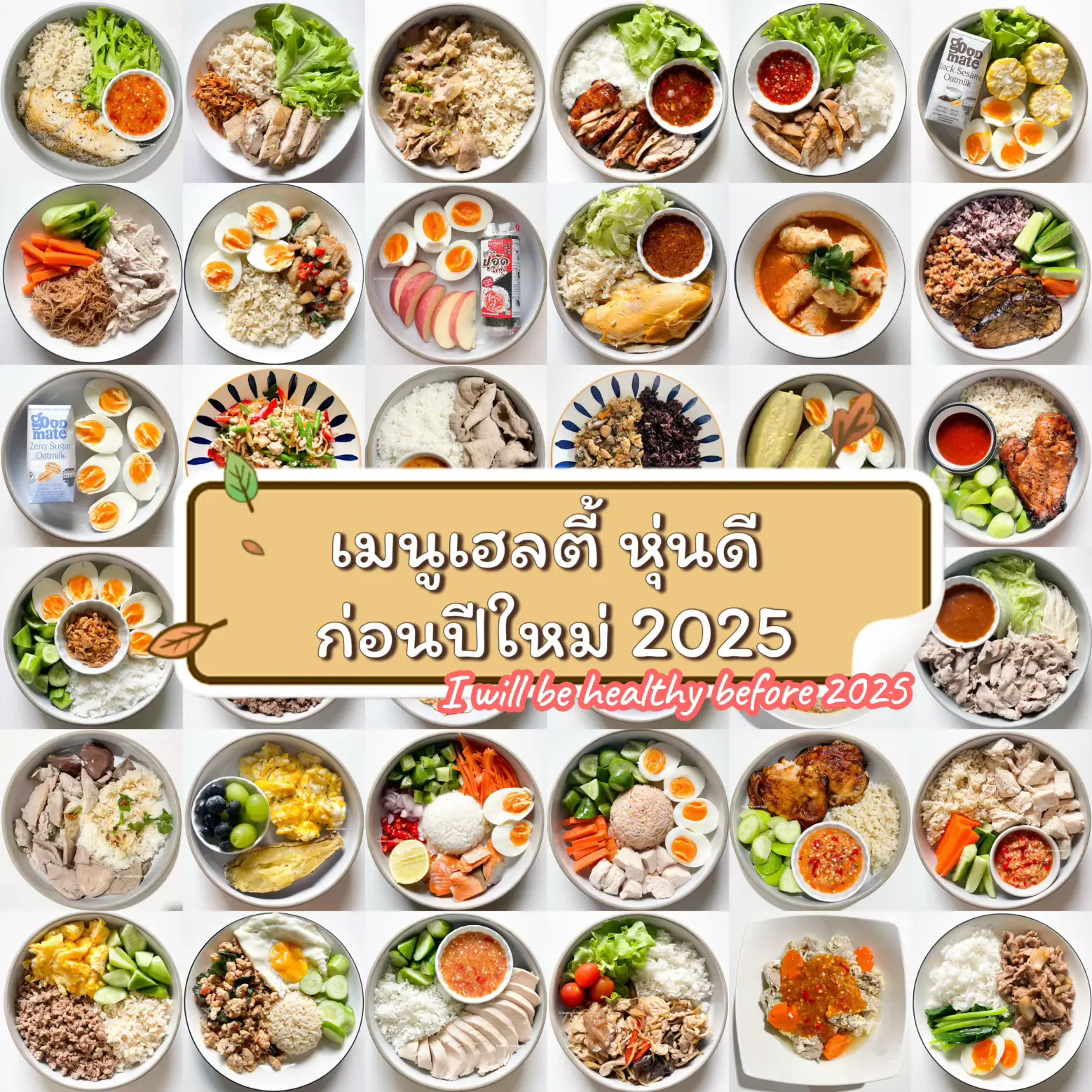 มัดรวมเมนูเพื่อสุขภาพ เฮลตี้ เมนูคลีน ไว้ให้ค่า 🥰 | แกลเลอรีที่โพสต์โดย ...