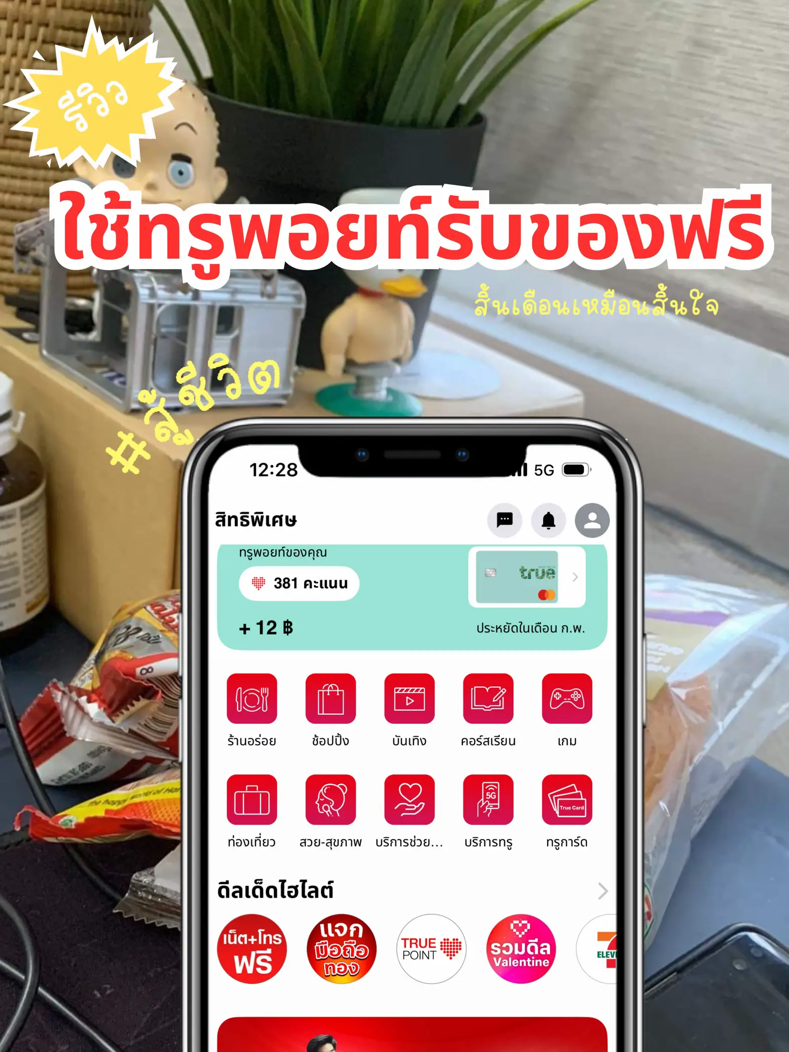 ทรูพอยท์แลกแก้วone Piece - การค้นหาใน Lemon8