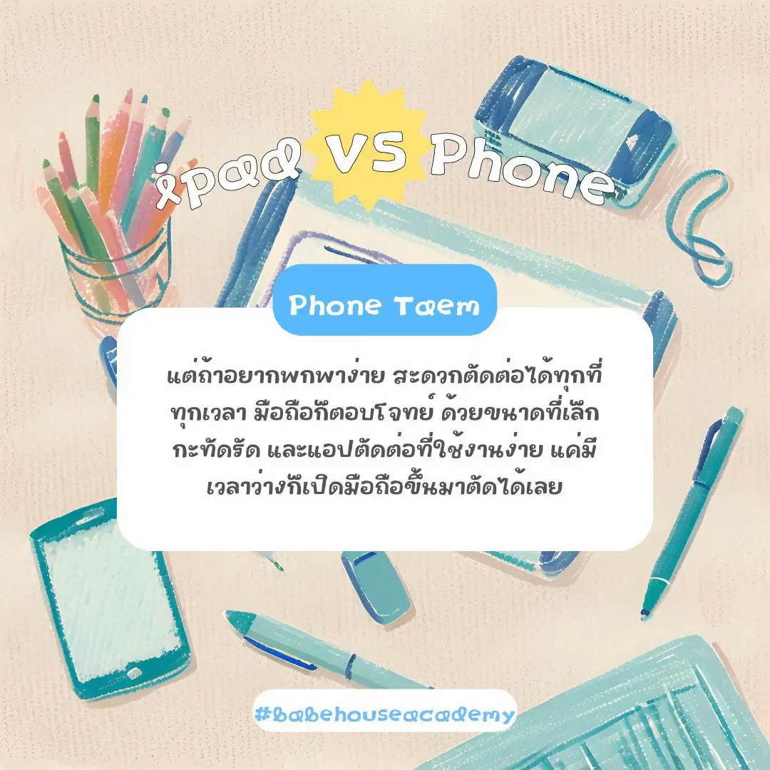 ipad VS Phone ตัดงานที่ไหน ดีกว่ากัน?! | แกลเลอรีที่โพสต์โดย Bearbykim ...