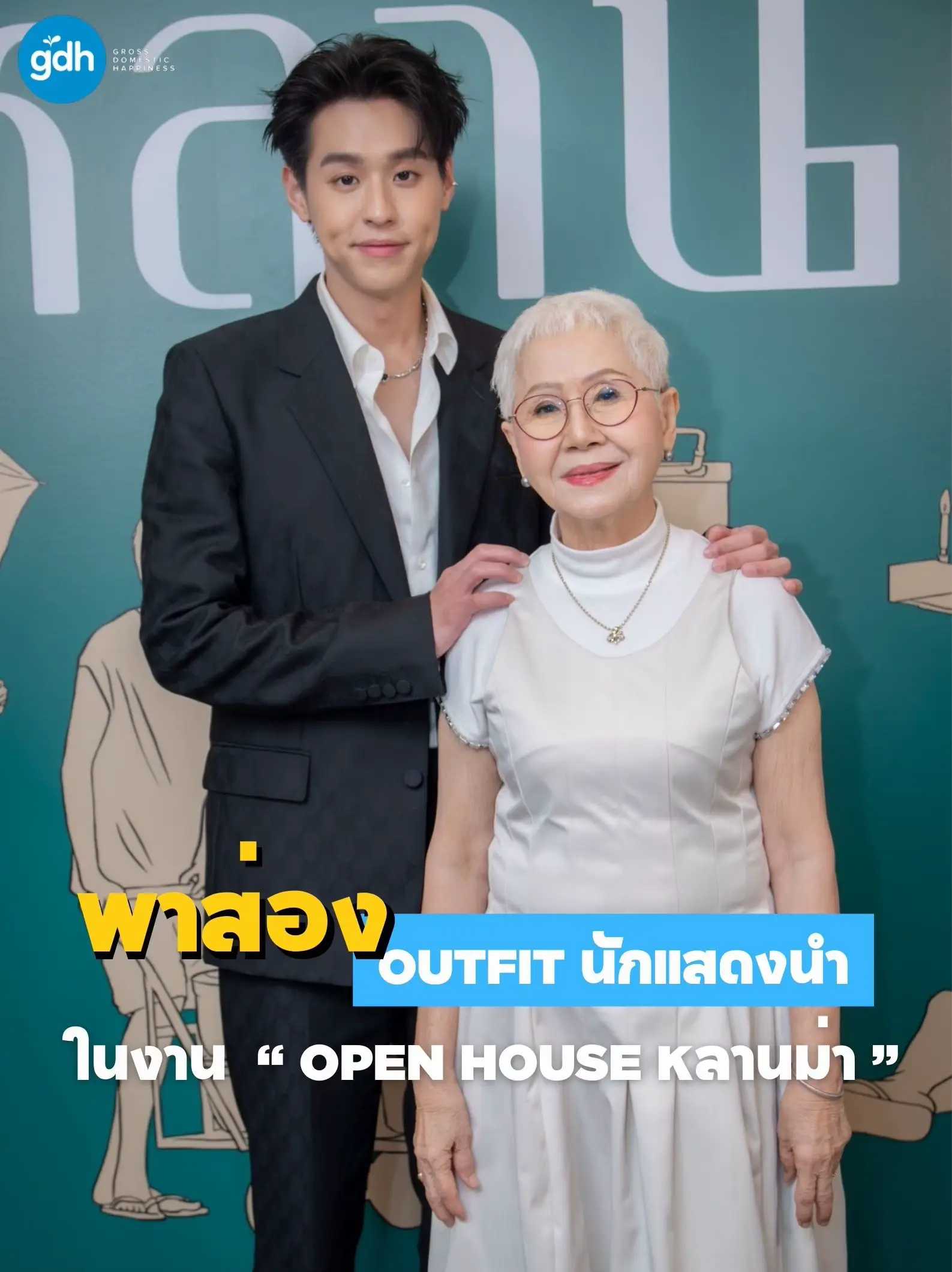 ส่อง Outfit นักแสดงนำจากเรื่อง ‘หลานม่า’ | แกลเลอรีที่โพสต์โดย GDH | Lemon8