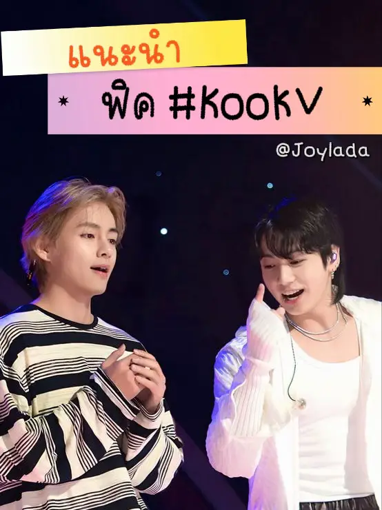 แนะนำ ฟิค#KookV ที่หนึ่งในใจแบบไม่มูฟออน | แกลเลอรีที่โพสต์โดย G-Jee | Lemon8