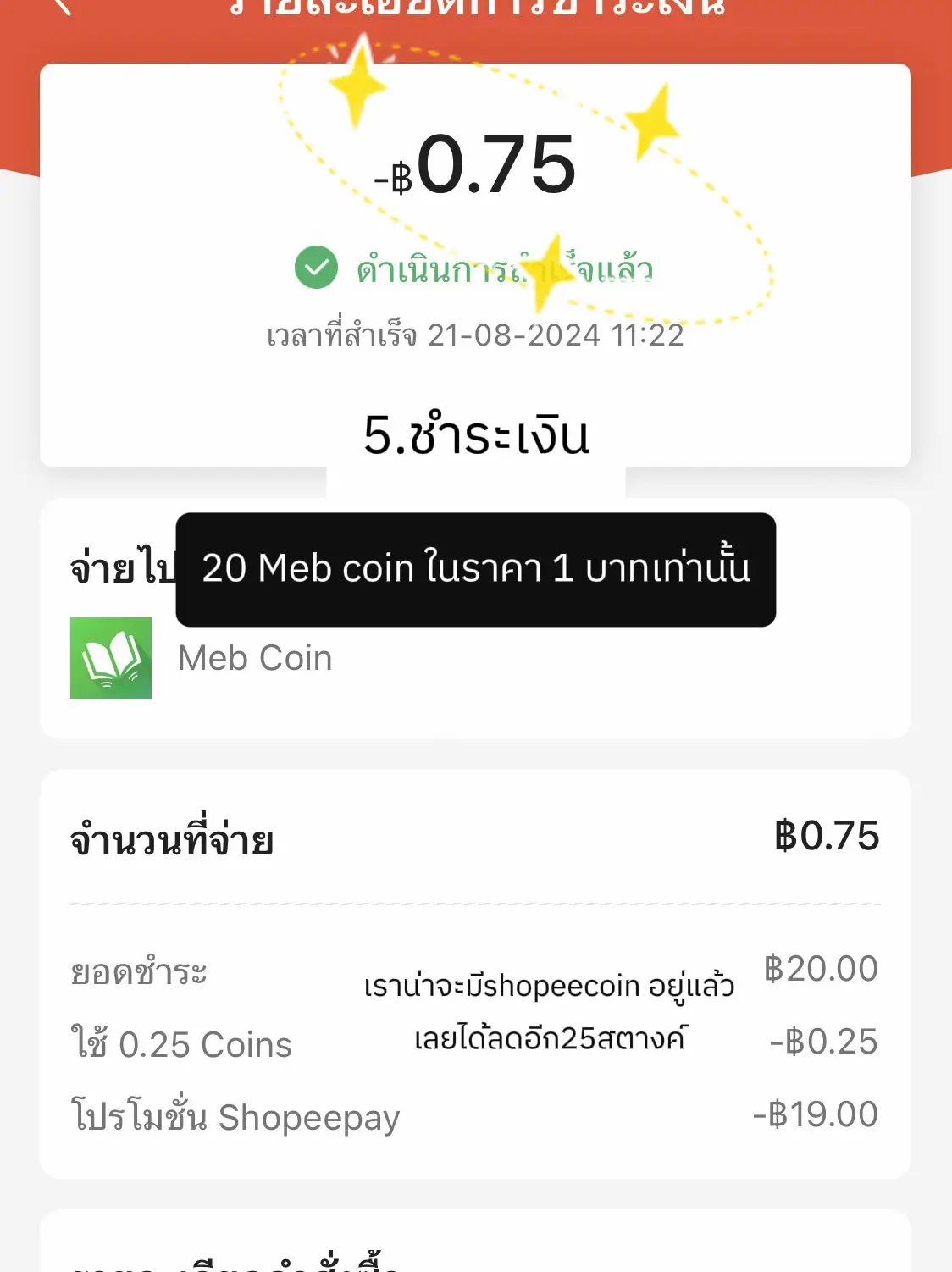 20 Meb Coin ในราคา 1บาท😮 | แกลเลอรีที่โพสต์โดย Chalala🌈🍀 🩷 | Lemon8