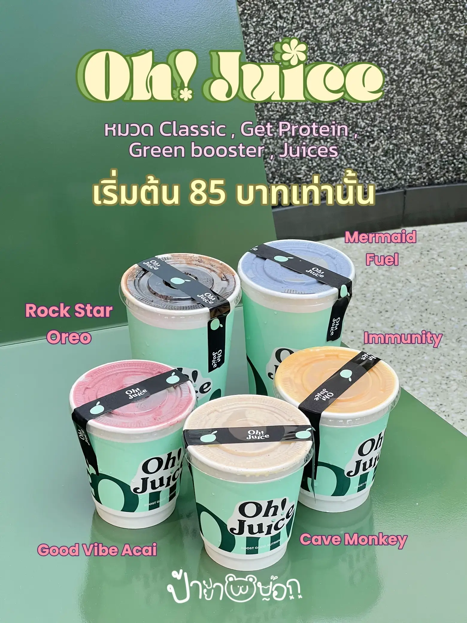 คำเตือนก่อนไปลอง Oh! Juice | แกลเลอรีที่โพสต์โดย Krin | Lemon8
