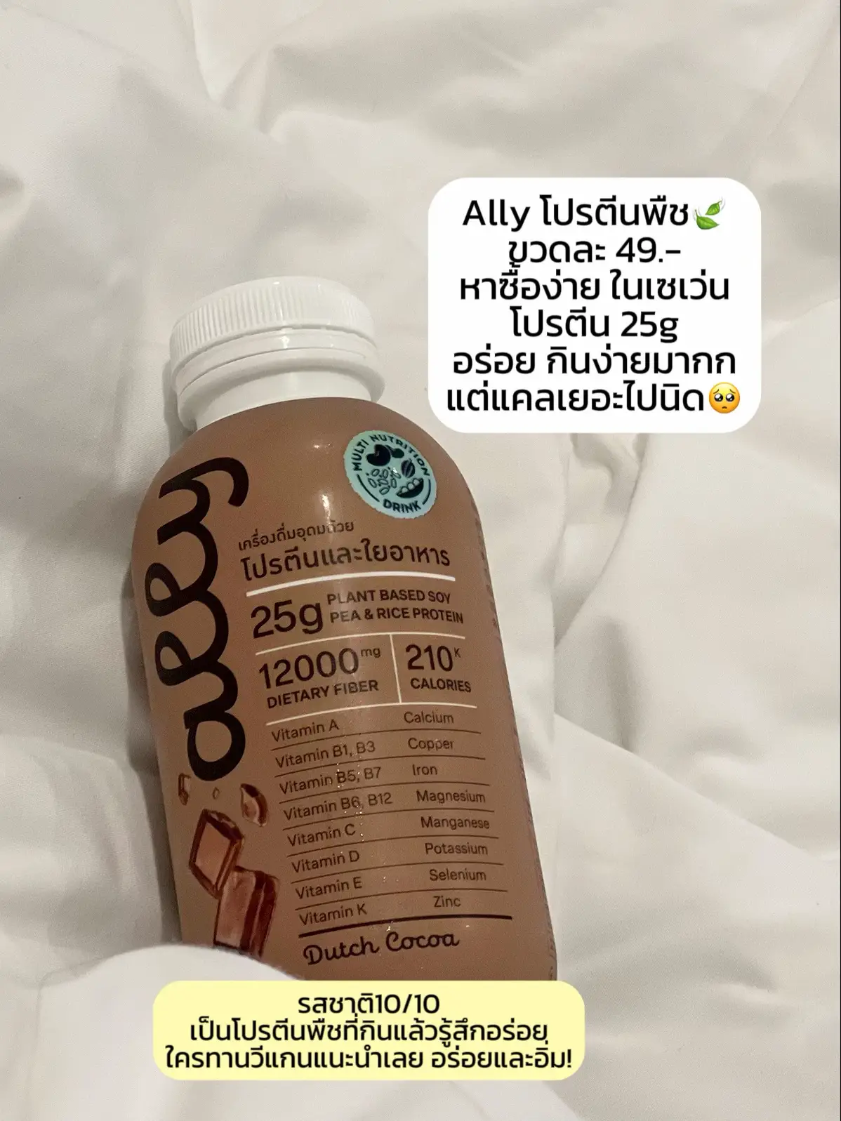 ให้คะแนนโปรตีน🍫🥛 ซื้ออันไหนดี ?! | แกลเลอรีที่โพสต์โดย roployro🍮 | Lemon8