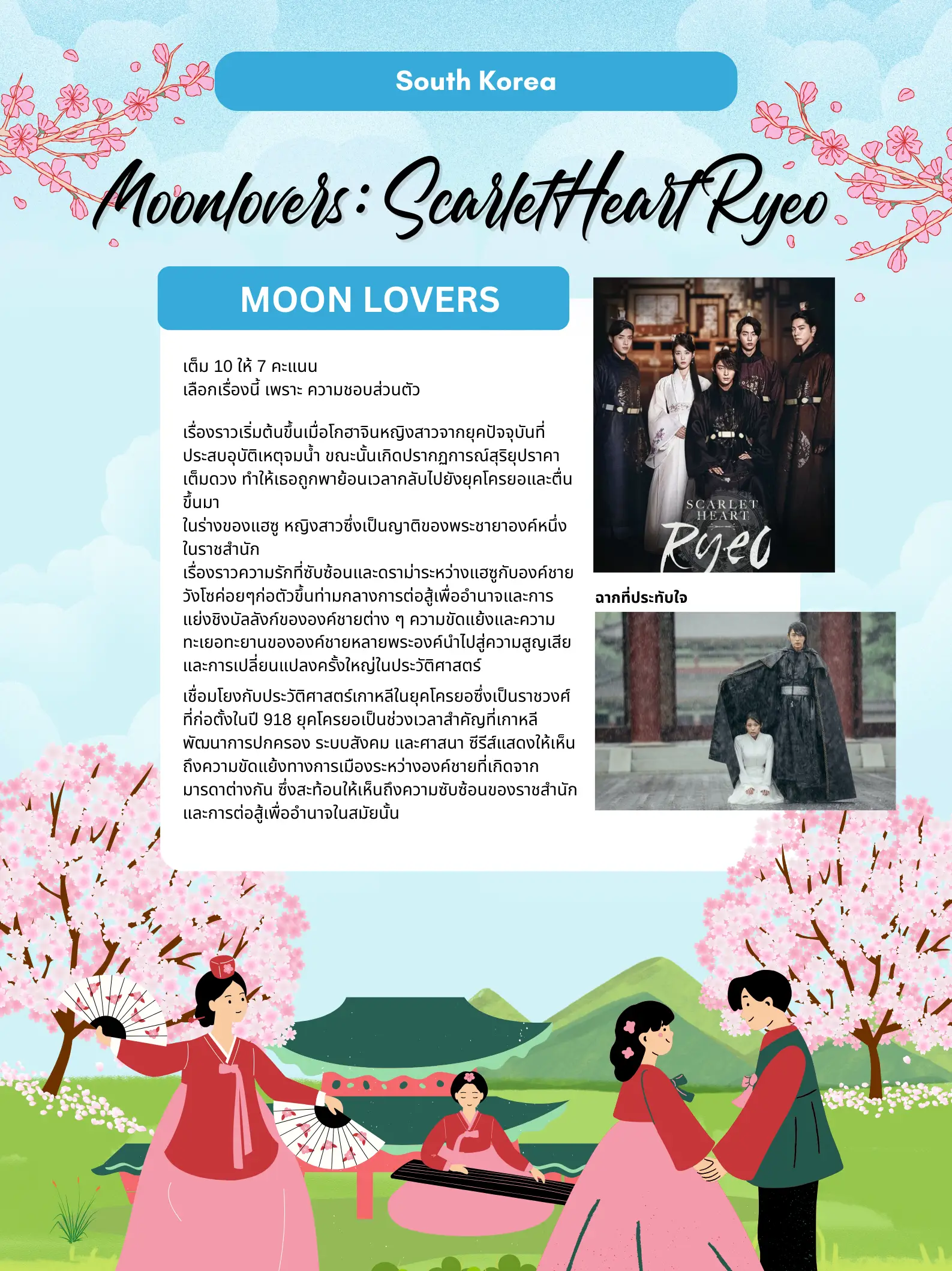 Movie’s review ; Moon Lovers : Scarlet Heart Ryeo | แกลเลอรีที่โพสต์โดย priya | Lemon8