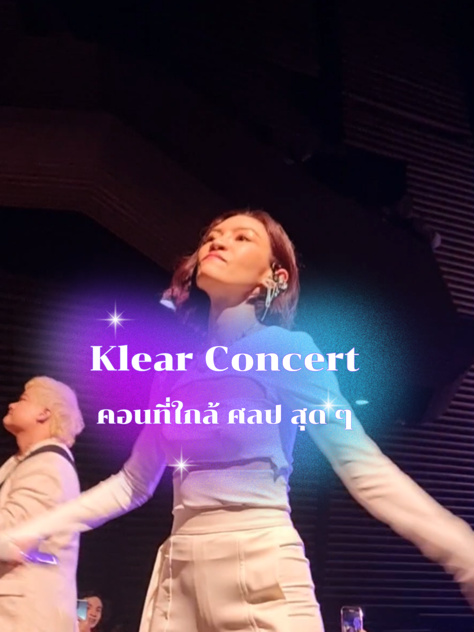 คอนเสิร์ตที่ใกล้ใจ และใกล้ศิลปินแบบสุด ๆ | วิดีโอที่เผยแพร่โดย Bor ik Kor | Lemon8