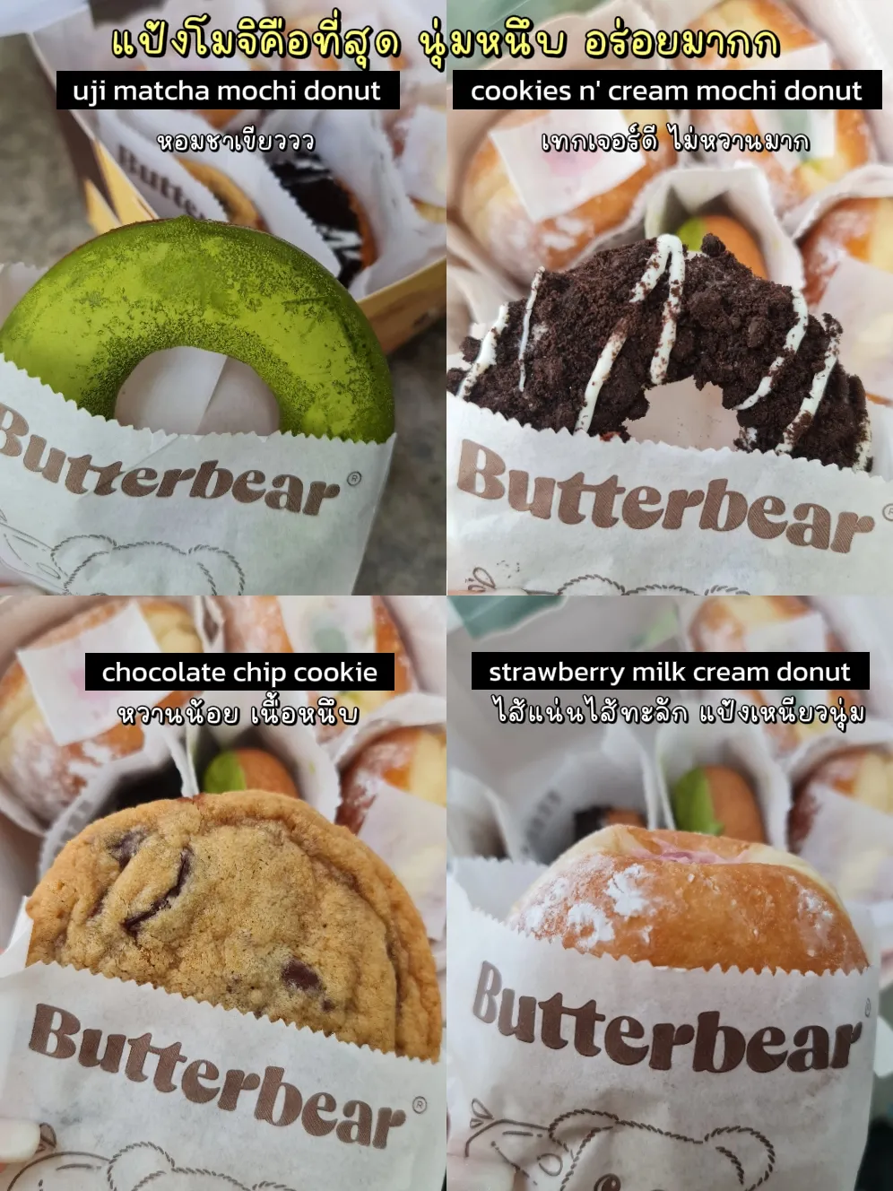🐻 Butterbear ร้านขนมน้องใหม่สุดฮิตในตอนนี้ | แกลเลอรีที่โพสต์โดย Pear 💫 ...
