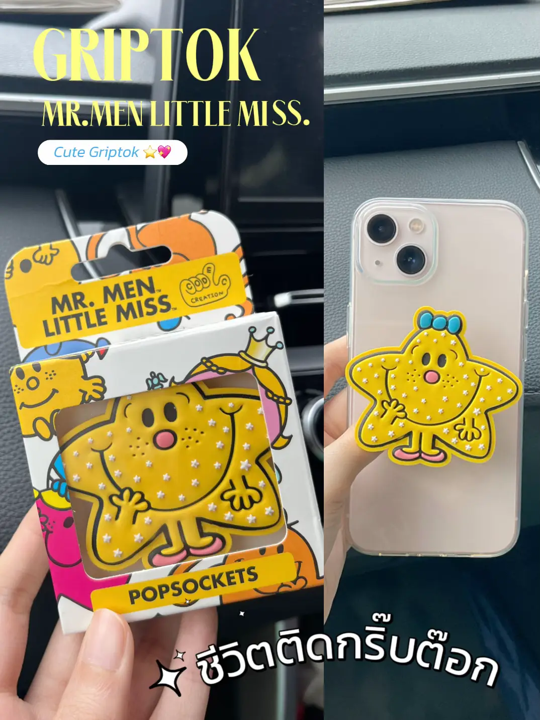 Cute Griptok : ชีวิตติดกริ๊บต๊อก⭐️💖 | แกลเลอรีที่โพสต์โดย So do i | Lemon8