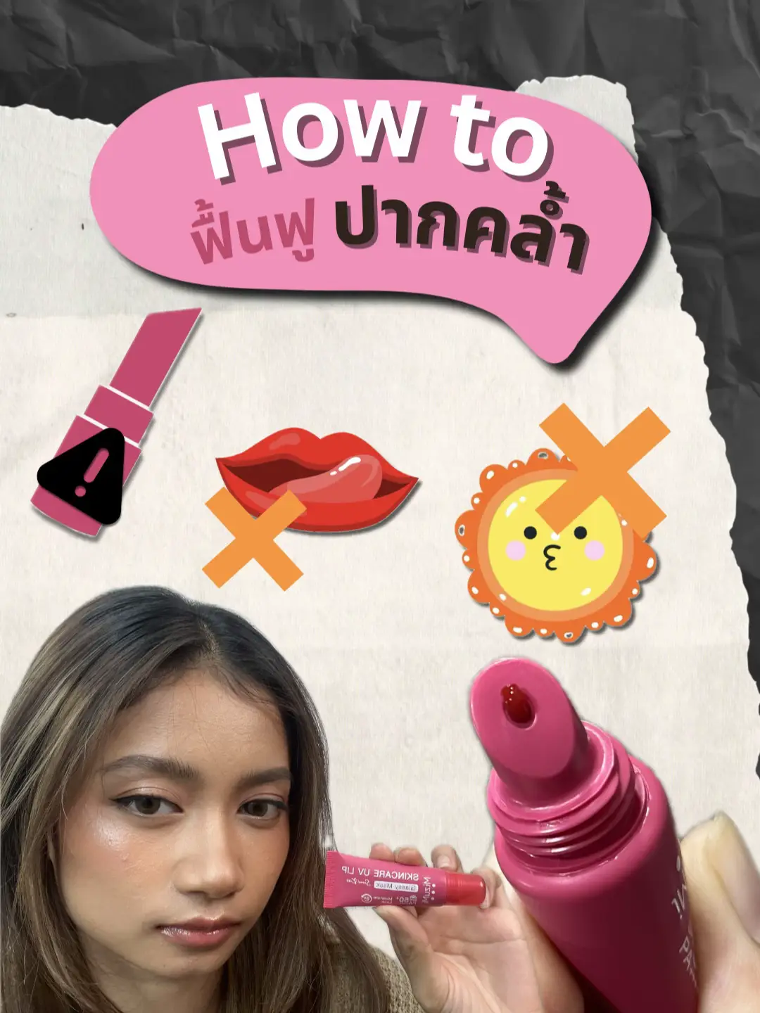 How to ฟื้นฟูปากคล้ำ!!🥹 | แกลเลอรีที่โพสต์โดย Magic | Lemon8