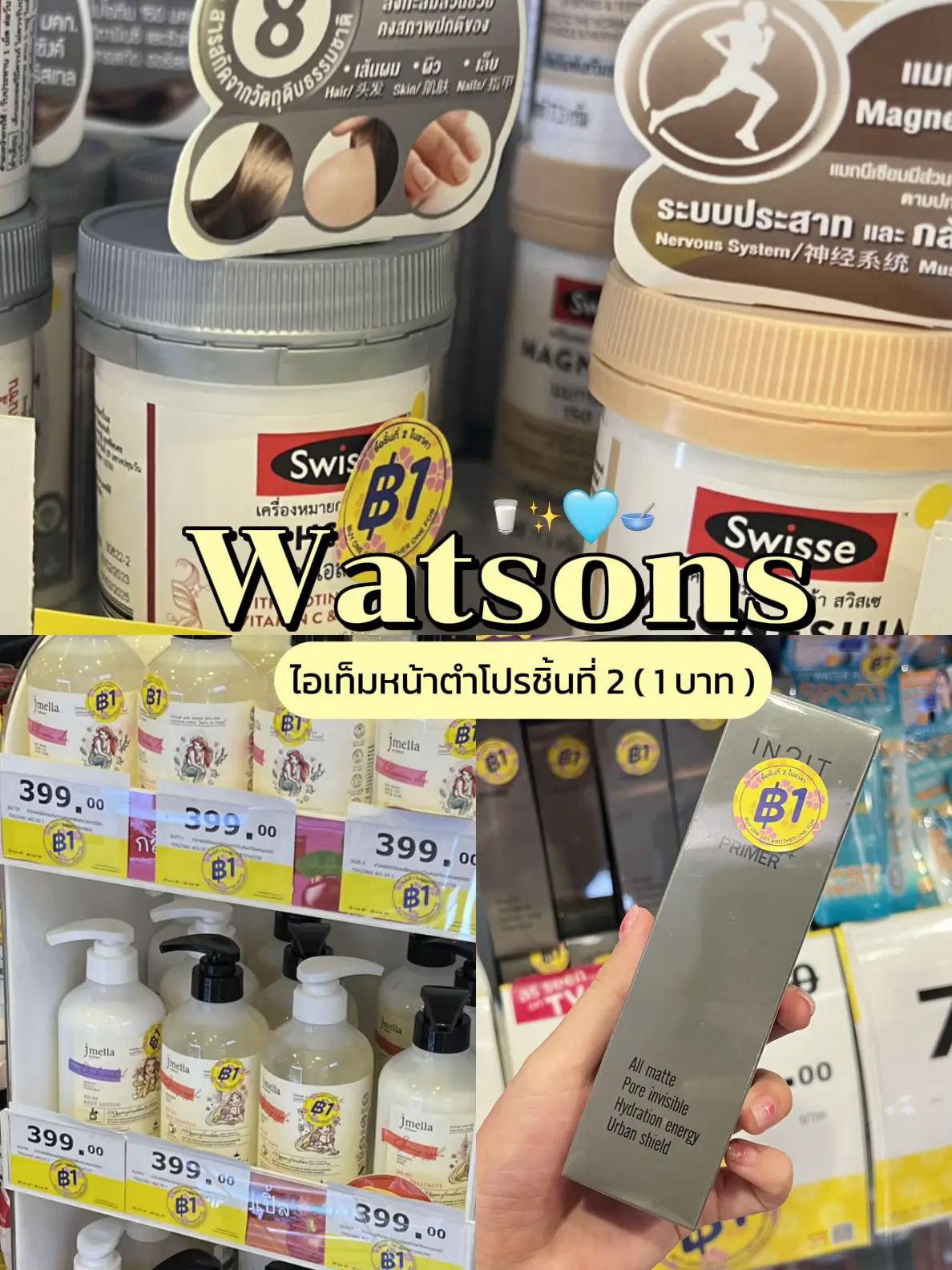 Watsons ชิ้นที่ 2 แค่ 1 บาทมีตัวไหนน่าตกบ้าง?🌼🤲🏻 | แกลเลอรีที่โพสต์โดย Cwp | Lemon8