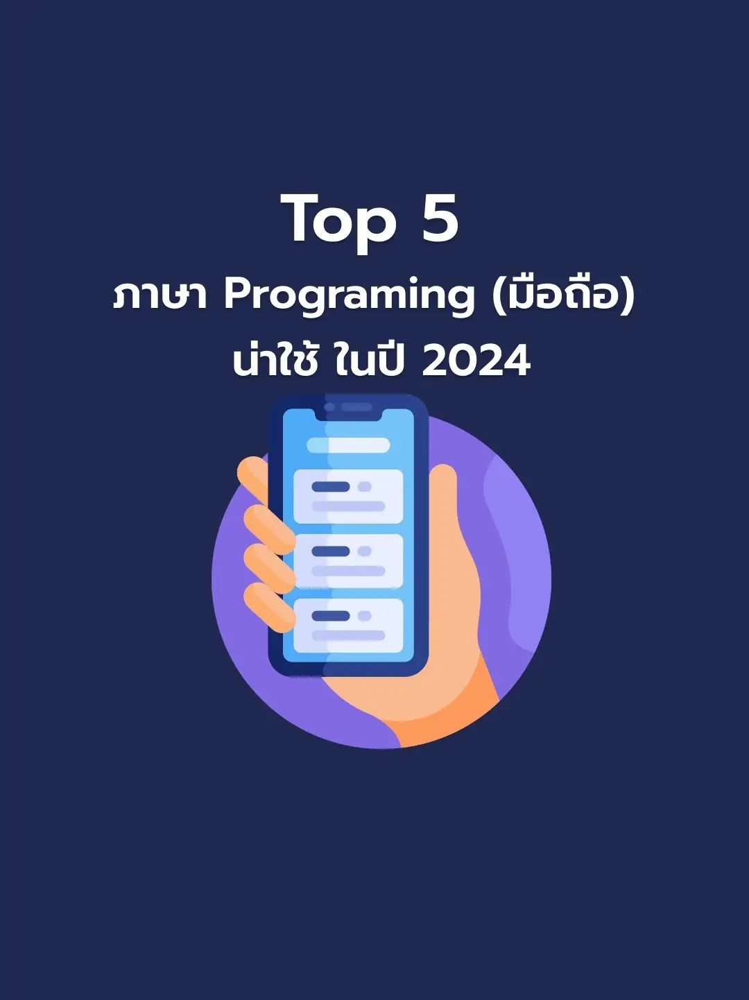 Top 5 Programing (มือถือ) น่าใช้ในปี 2024 | แกลเลอรีที่โพสต์โดย ITFeature | Lemon8