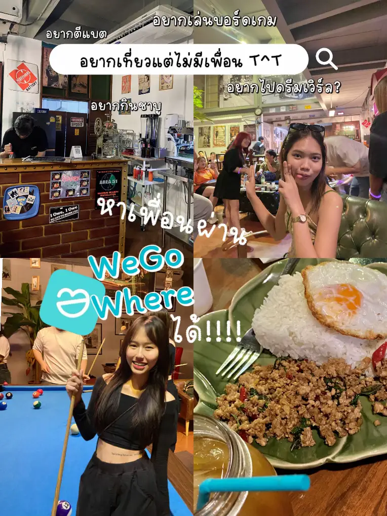 เปิดประสบการณ์เล่นพลูครั้งแรกกับเพื่อนใหม่ใน WeGoWhere | วิดีโอที่เผยแพร่โดย WeGoWhere | Lemon8