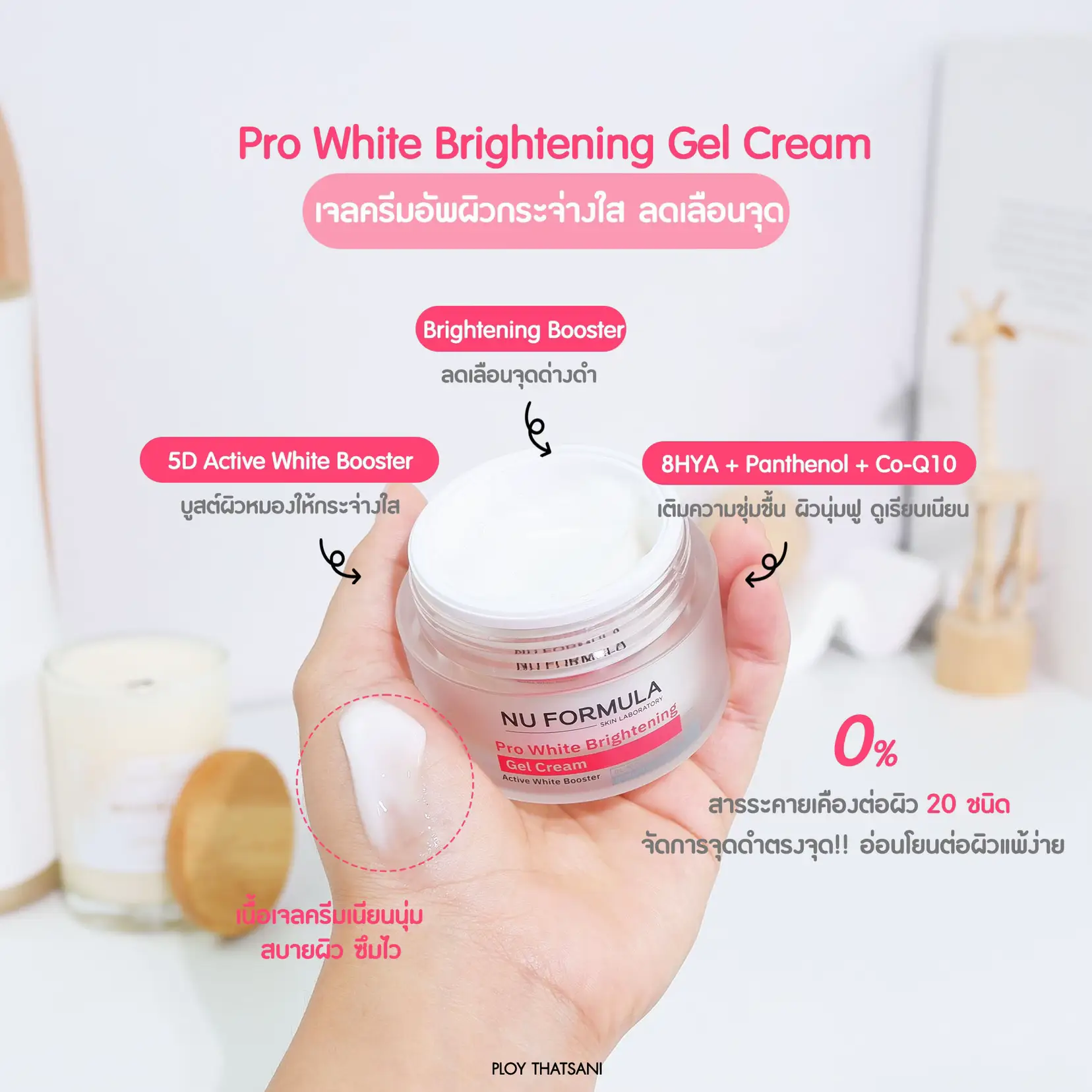 3 ไอเทมกู้ผิวสุดปัง! จากแบรนด์ NU FORMULA ที่ต้องลอง | แกลเลอรีที่โพสต์โดย Ploy Thatsani | Lemon8