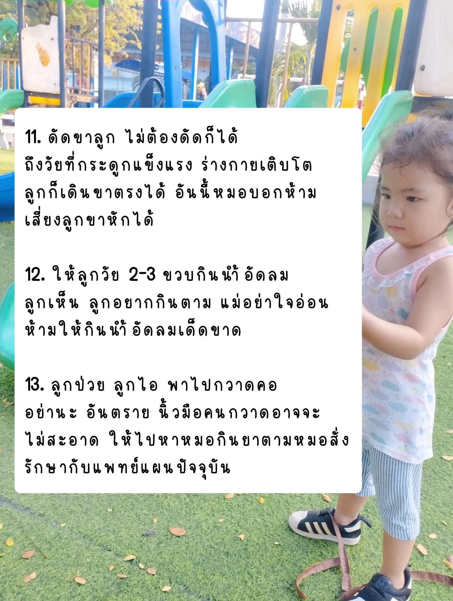 15 เรื่อง อย่าหาทำกับลูก! | แกลเลอรีที่โพสต์โดย taewtweety | Lemon8