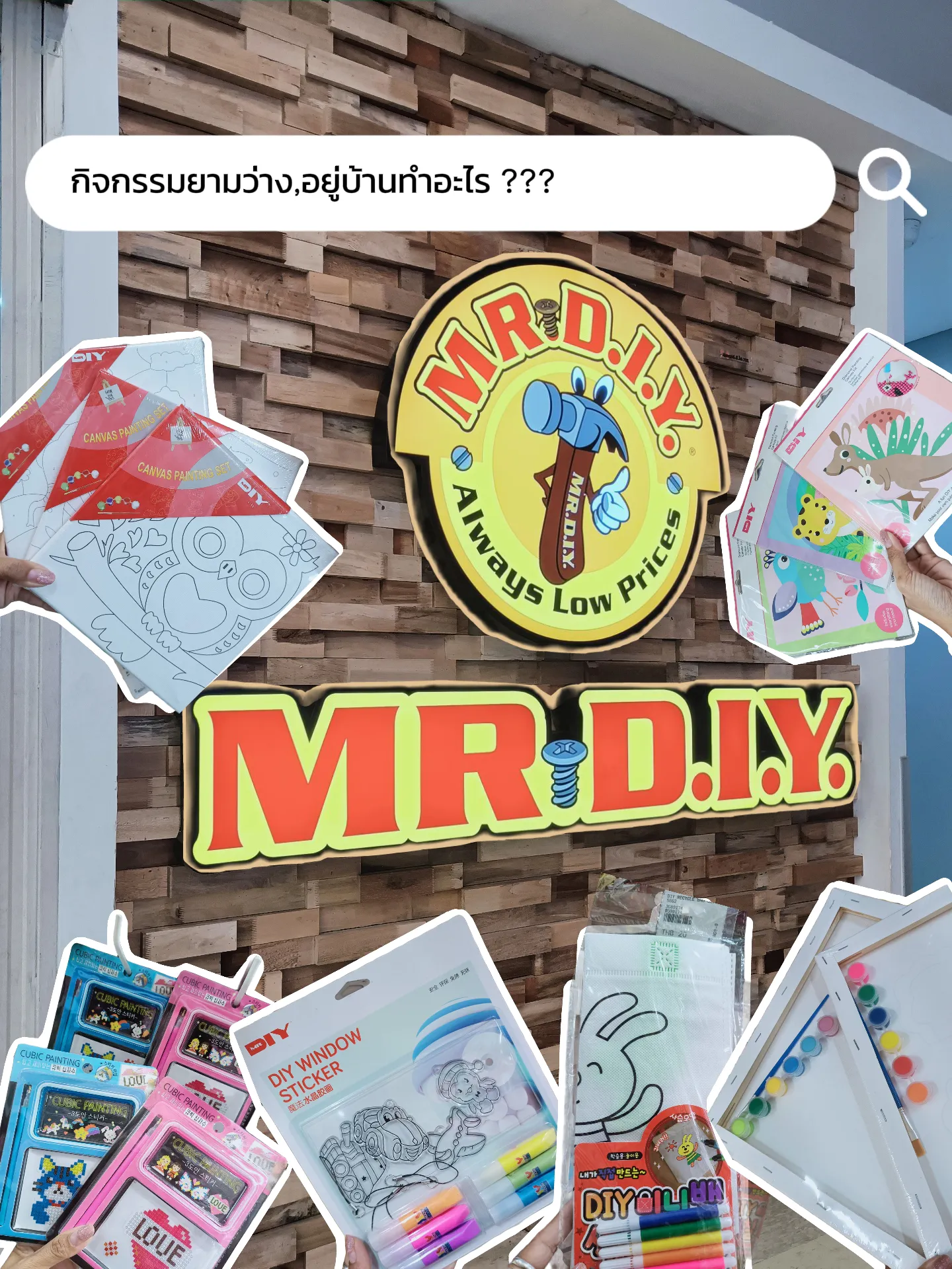 กิจกรรมยามว่าง,อยู่บ้านทำอะไร MR.D.I.Y ช่วยได้ค่ะ | แกลเลอรีที่โพสต์โดย nn.jomkwan | Lemon8