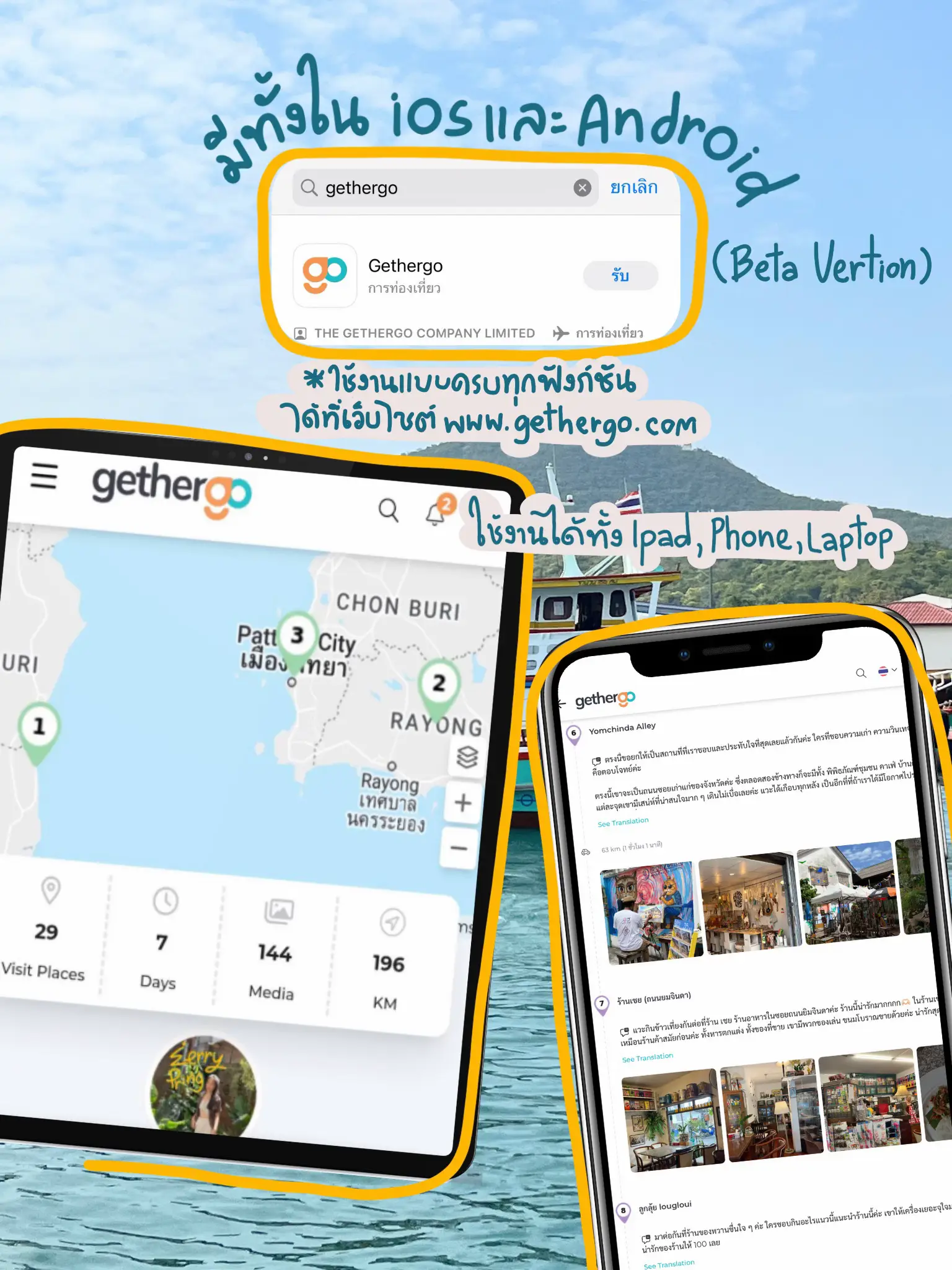 📲gethergo 🗺️แพลตฟอร์มที่สายเที่ยวต้องมี ตัวช่วยทำแพลนเที่ยว | แกลเลอรีที่โพสต์โดย Merrypring🎄 ...