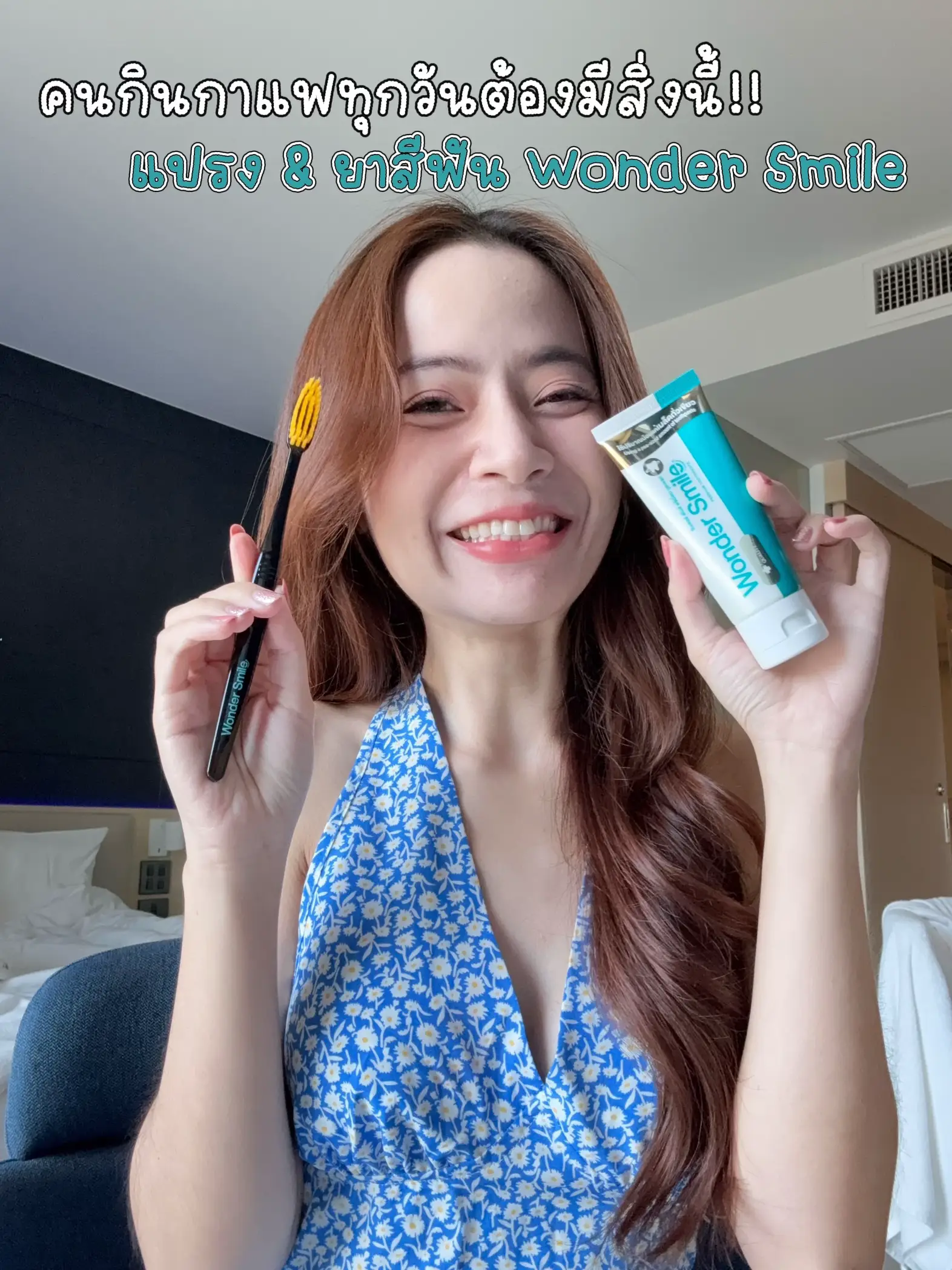 ตัวช่วยสายติดกาแฟ กับยาสีฟัน Wonder Smile 🦷 | แกลเลอรีที่โพสต์โดย Gatjangg | Lemon8
