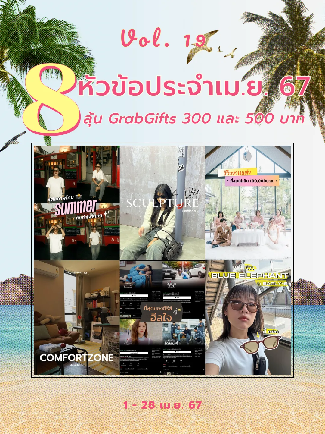 เปิด 8 แฮชแท็กใหม่ รับอากาศร้อนจนสุก🔥 | แกลเลอรีที่โพสต์โดย Lemon8_TH | Lemon8